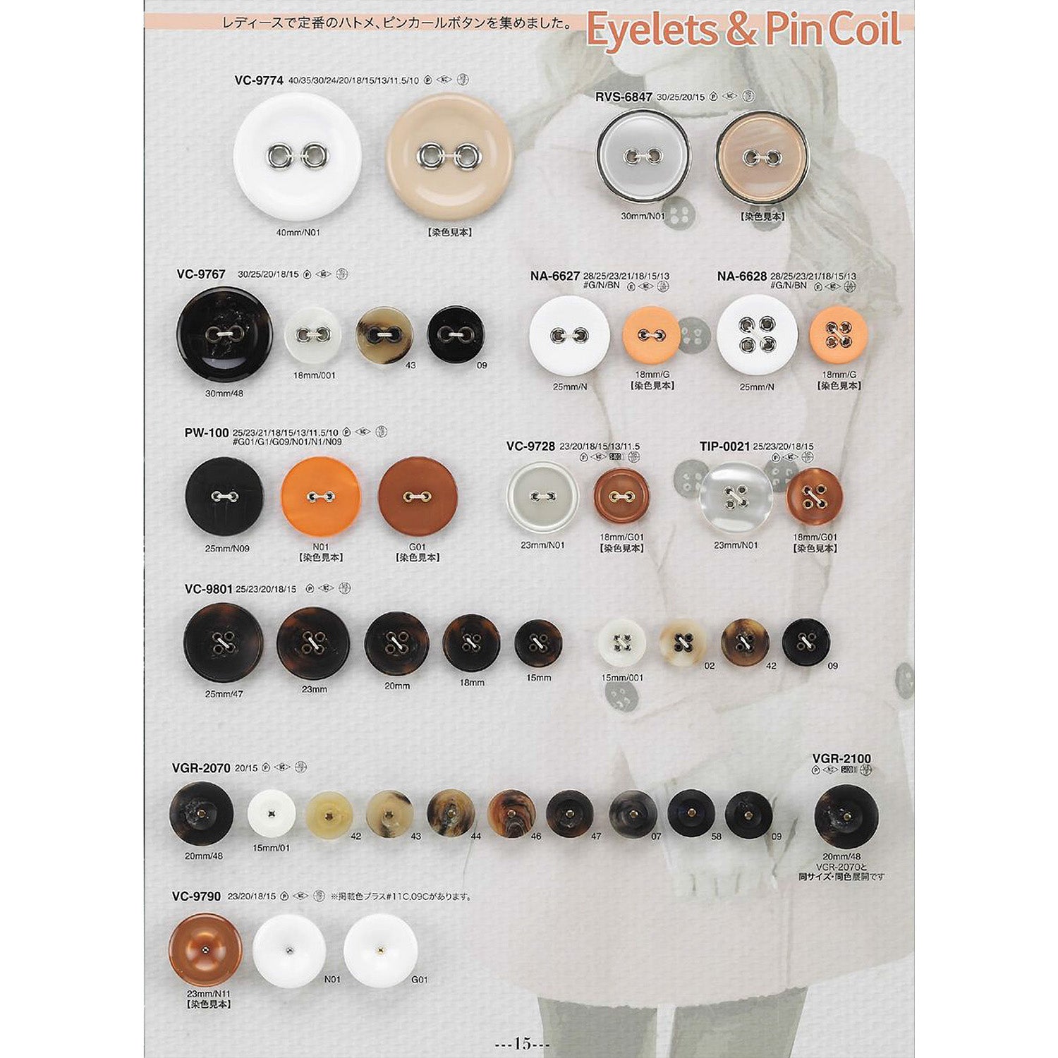 VC9767 サンプル 組み合わせボタン – APPM（アパレルパーツマーケット）- 服飾資材 BtoB 卸売・仕入れ通販サイト
