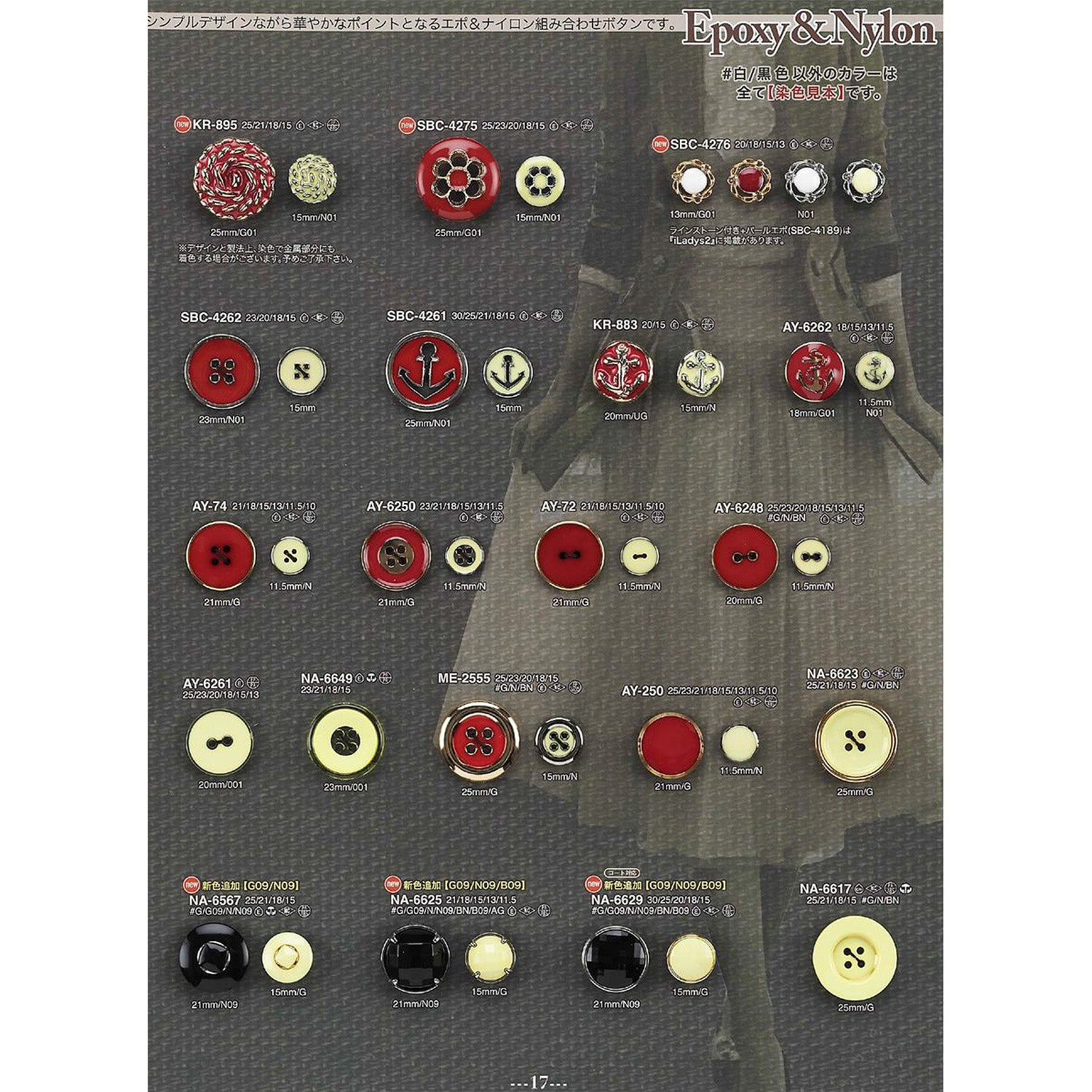 SBC4275 Sample Combination Button – APPM（アパレルパーツマーケット）- 服飾資材 BtoB 卸売・仕入れ通販サイト