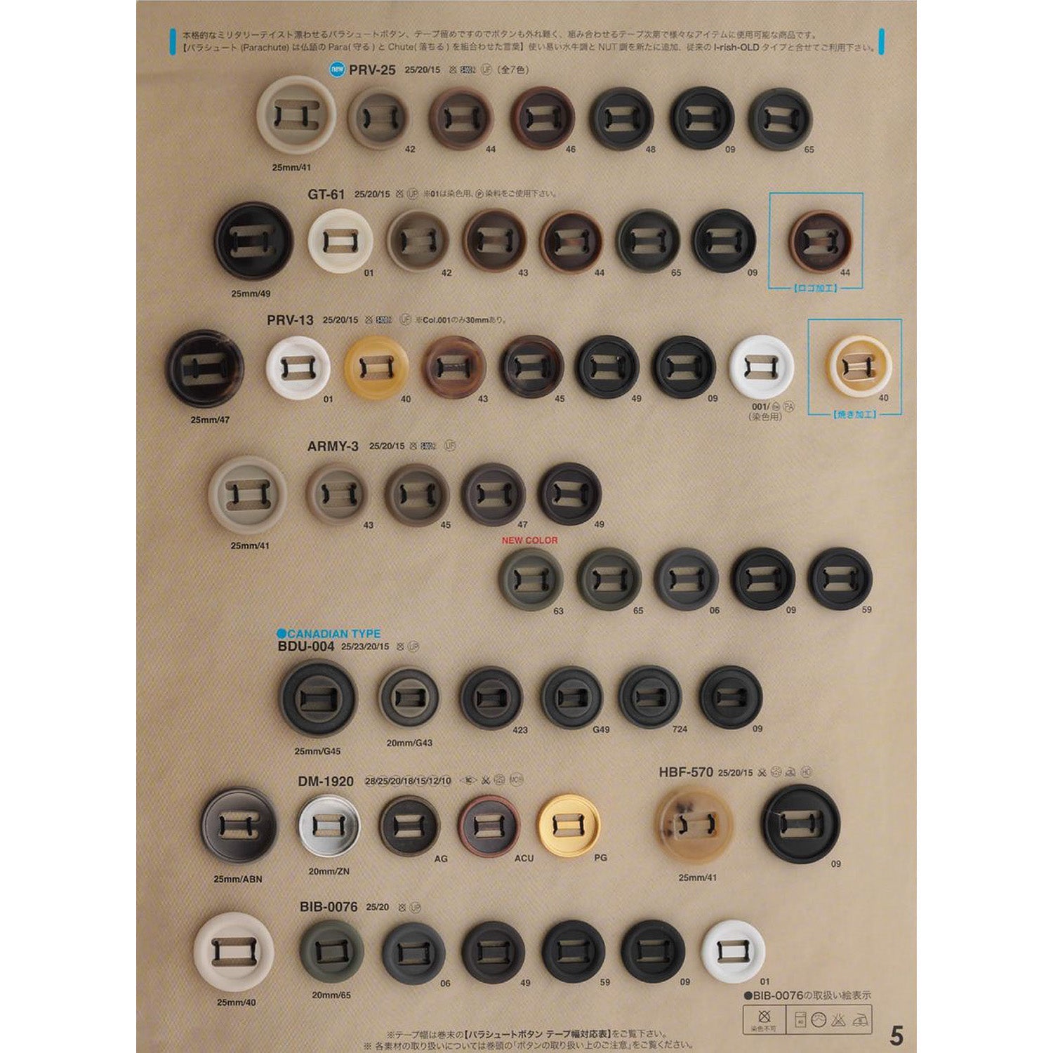 HBF570 パラシュート 水牛ボタン – APPM（アパレルパーツマーケット）- 服飾資材 BtoB 卸売・仕入れ通販サイト