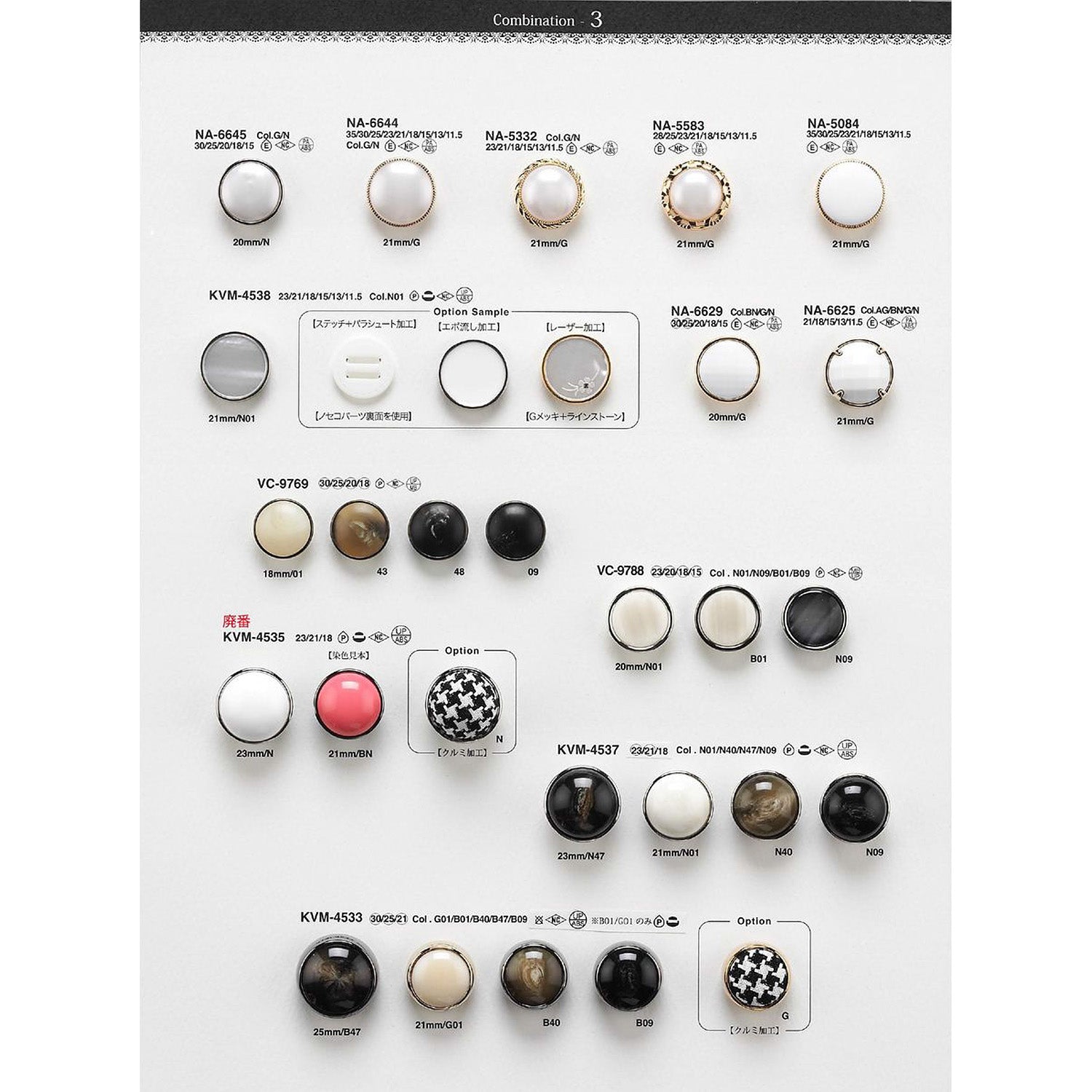 VC9788 組み合わせボタン – APPM（アパレルパーツマーケット）- 服飾資材 BtoB 卸売・仕入れ通販サイト