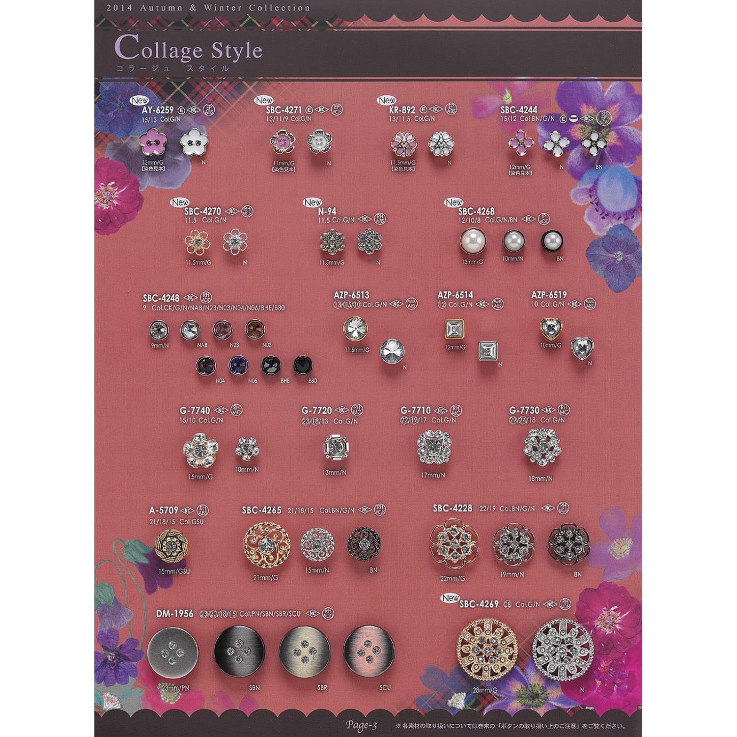 SBC4228 サンプル 組み合わせボタン – APPM（アパレルパーツマーケット）- 服飾資材 BtoB 卸売・仕入れ通販サイト