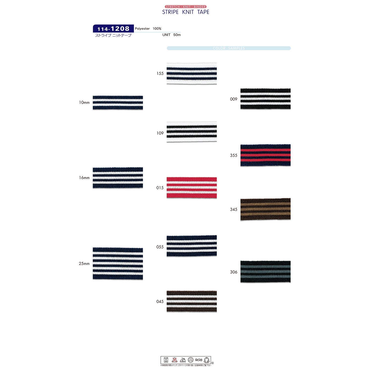 114-1208 サンプル ストライプ ニットテープ – APPM（アパレルパーツマーケット）- 服飾資材 BtoB 卸売・仕入れ通販サイト