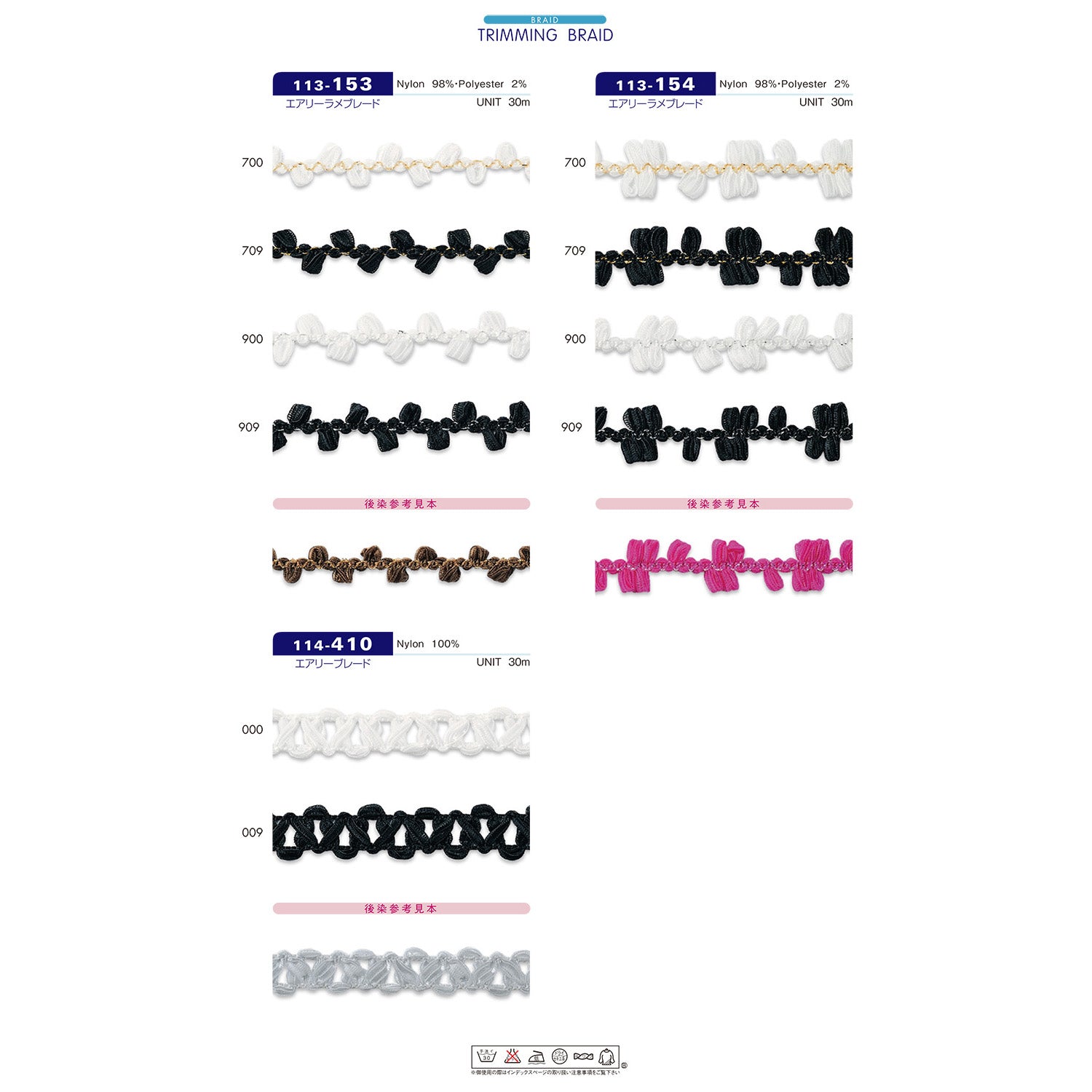 114-410 エアリー ブレード – APPM（アパレルパーツマーケット）- 服飾資材 BtoB 卸売通販サイト