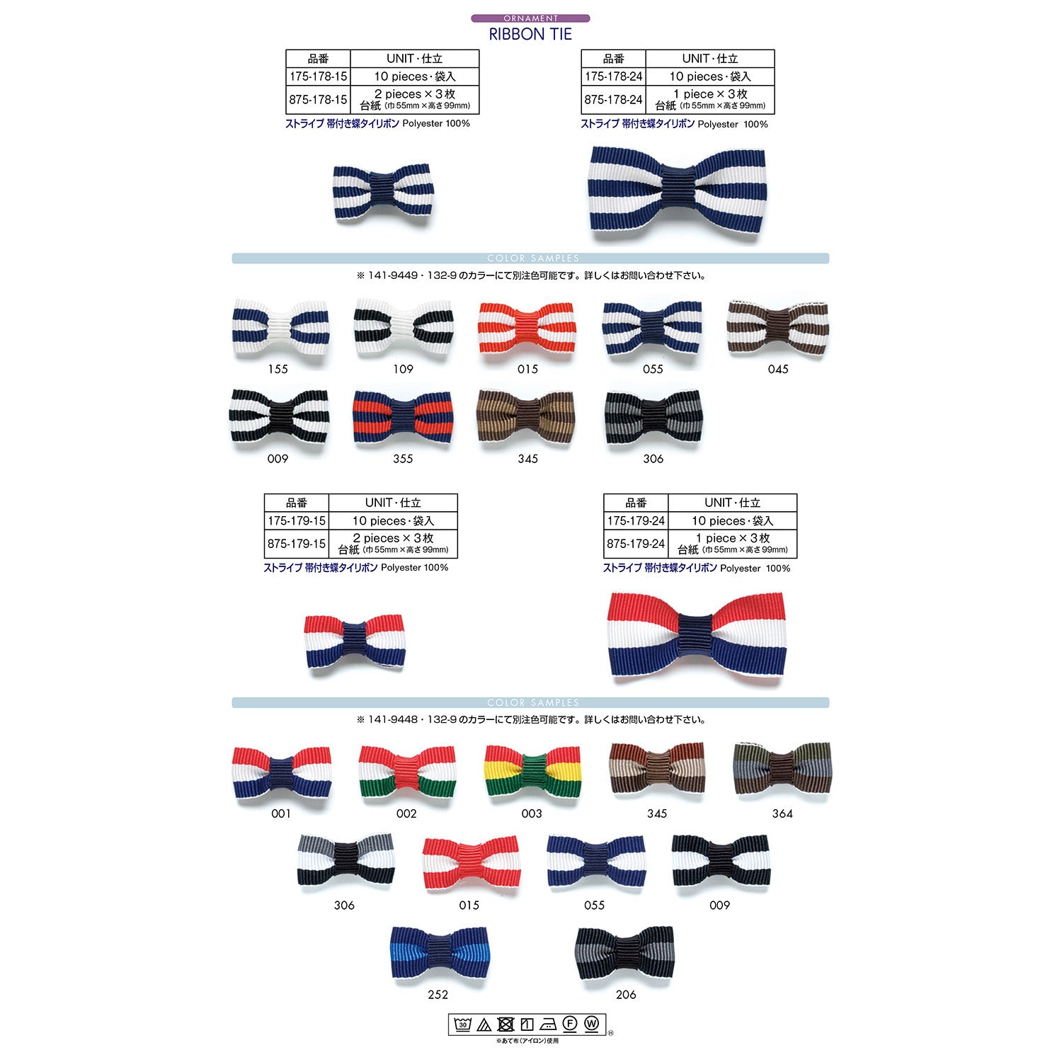 175-178 帯付き 蝶タイリボン ストライプ – APPM（アパレルパーツマーケット）- 服飾資材 BtoB 卸売・仕入れ通販サイト