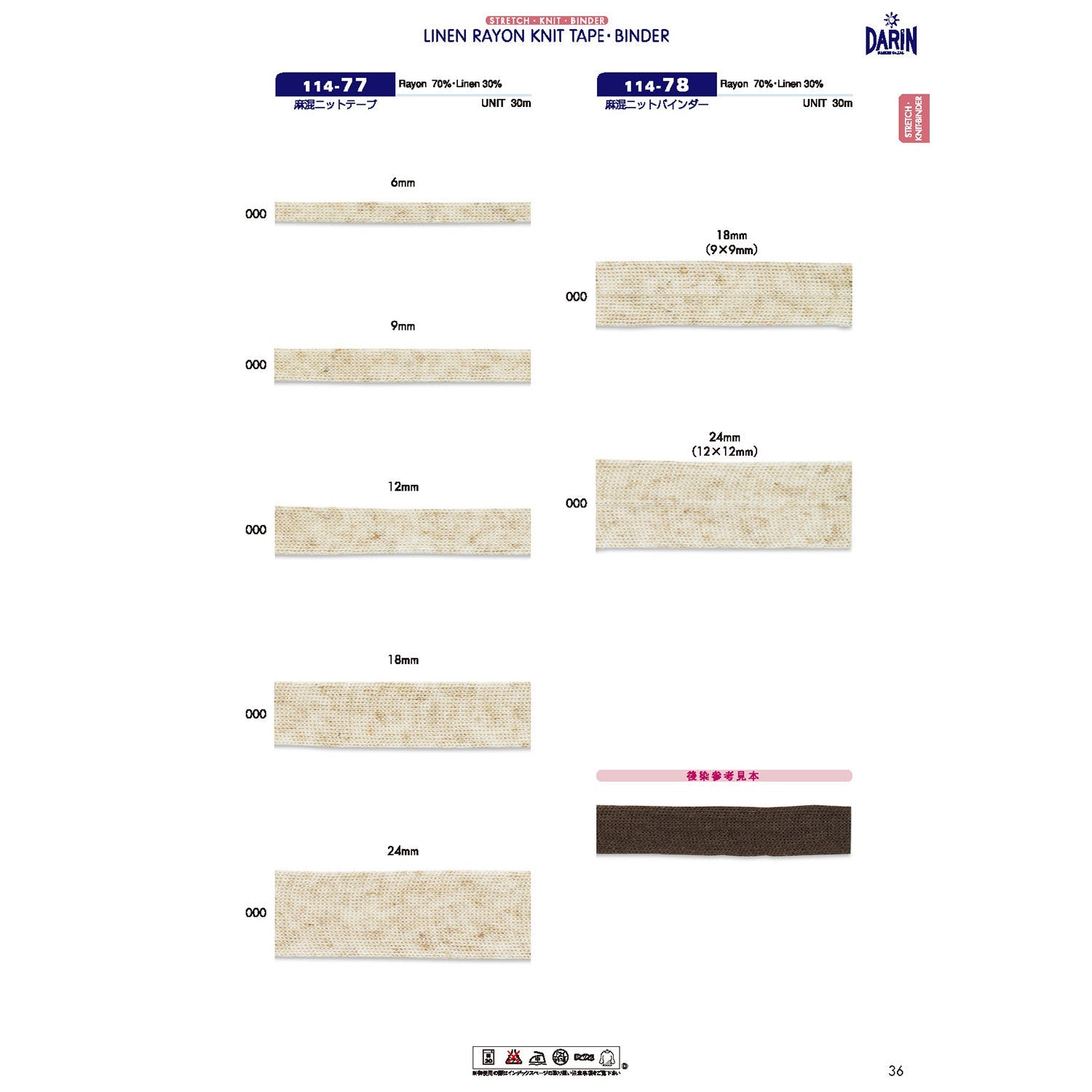 114-78 サンプル 麻混 ニットバインダー – APPM（アパレルパーツマーケット）- 服飾資材 BtoB 卸売・仕入れ通販サイト