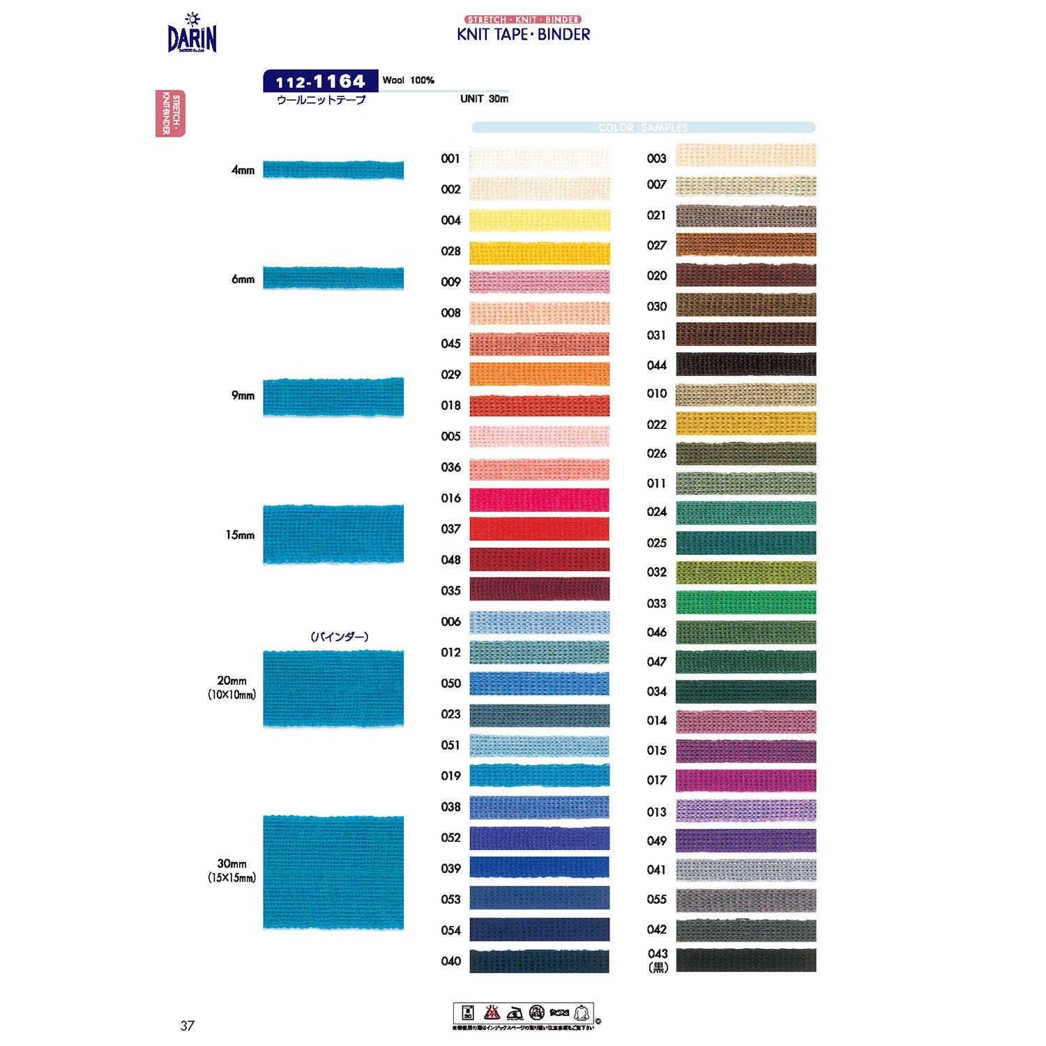 112-1164-6mm ウールニットテープ – APPM（アパレルパーツマーケット）- 服飾資材 BtoB 卸売・仕入れ通販サイト