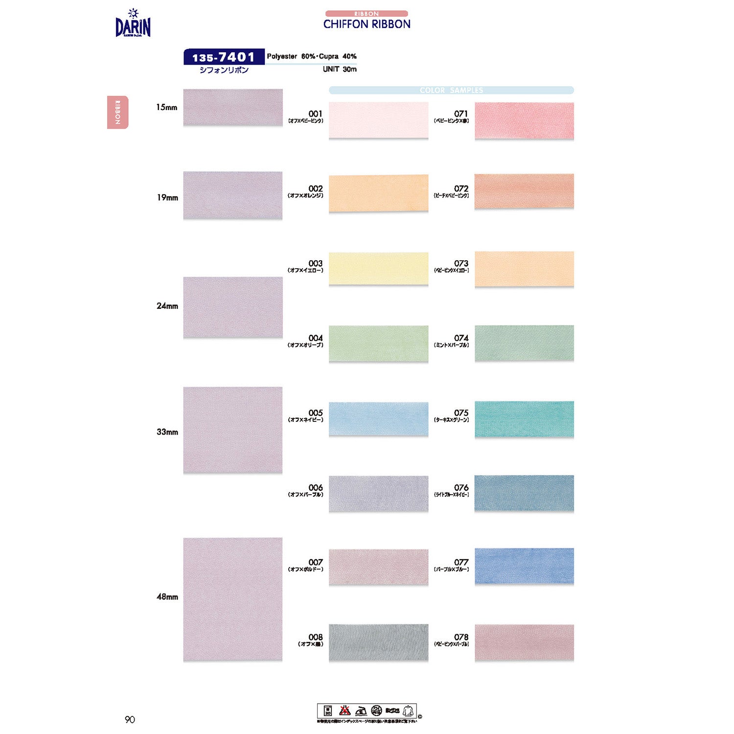 135-7401-48mm サンプル シフォンリボン – APPM（アパレルパーツマーケット）- 服飾資材 BtoB 卸売・仕入れ通販サイト