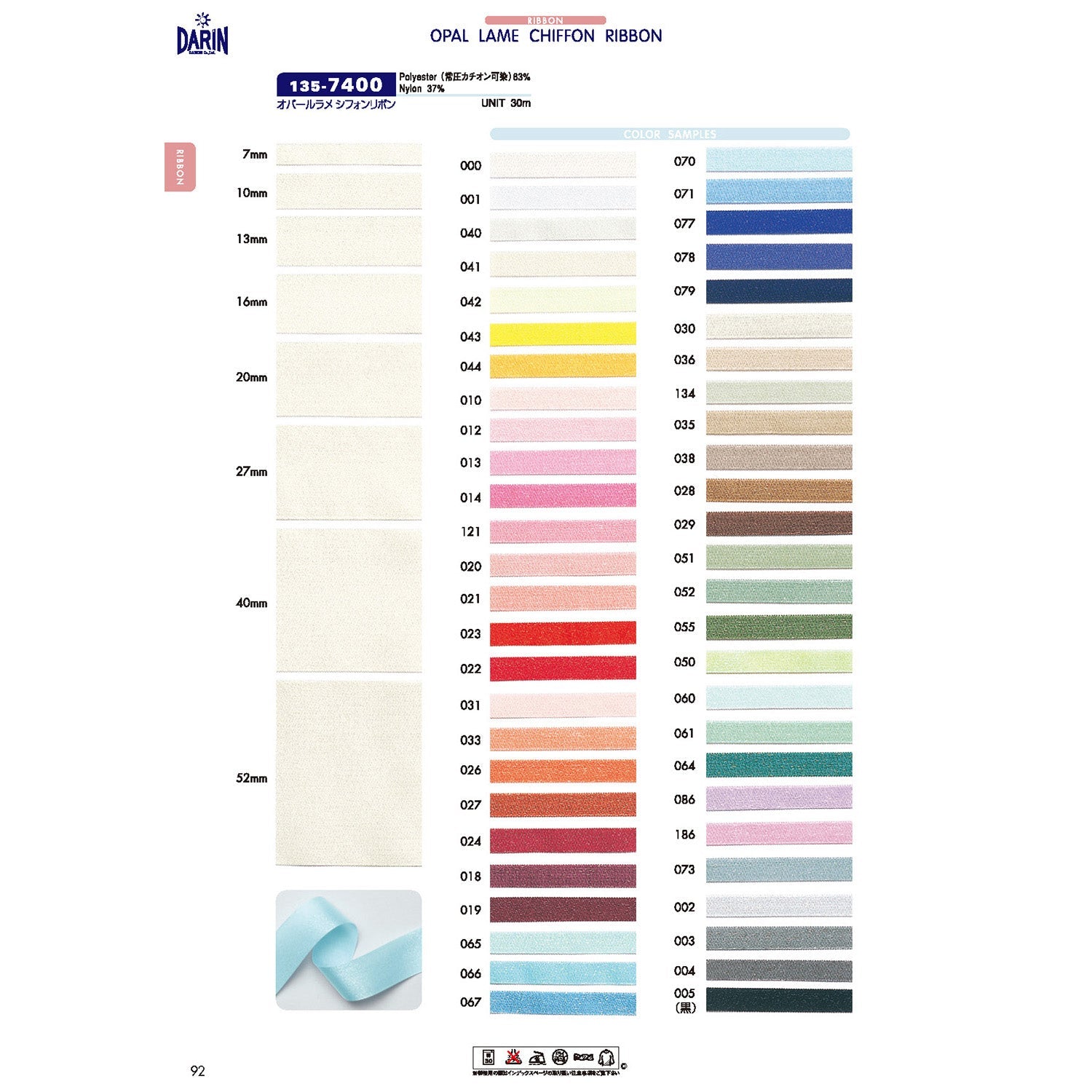 135-7400-40mm サンプル オパールラメ シフォンリボン – APPM（アパレルパーツマーケット）- 服飾資材 BtoB 卸売・仕入れ通販サイト