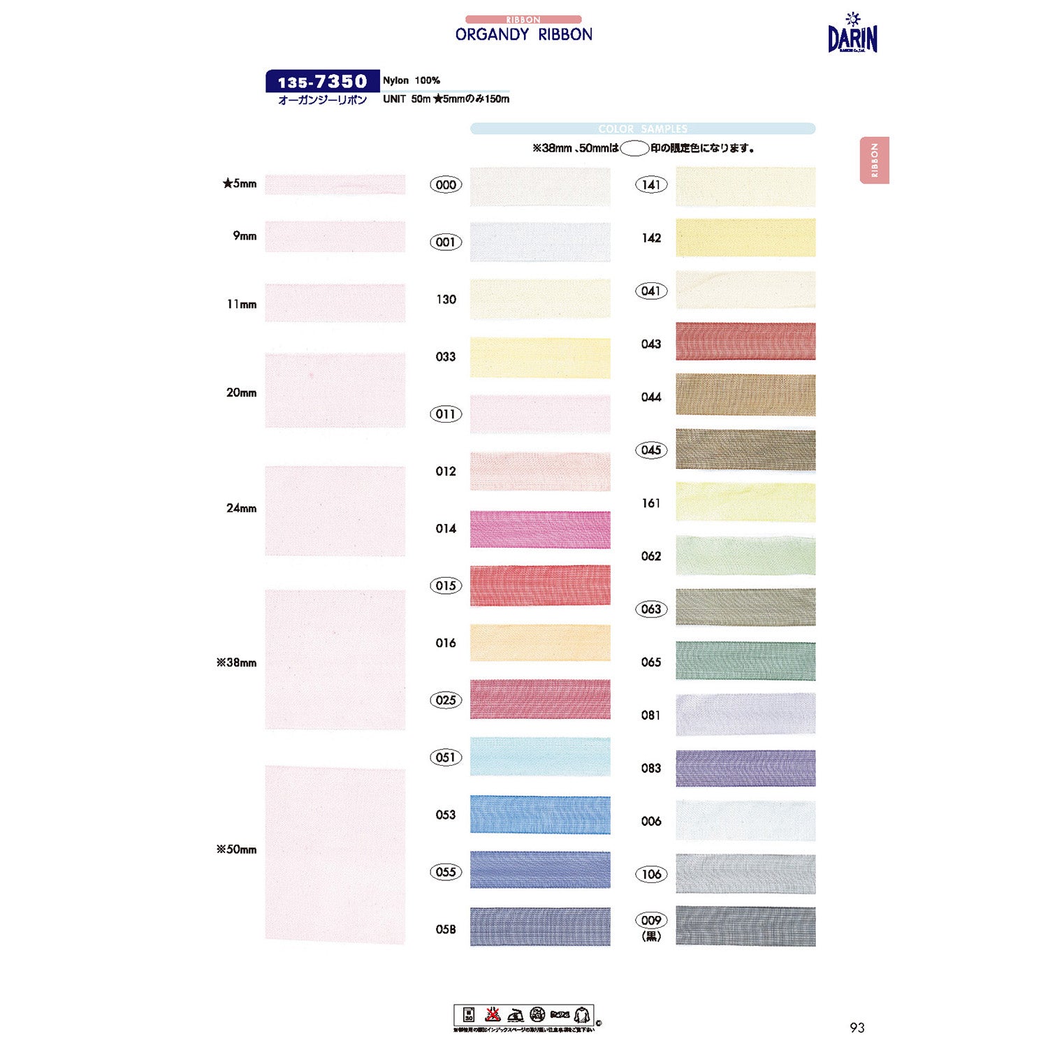 135-7350-50mm サンプル オーガンジー リボン – APPM（アパレルパーツマーケット）- 服飾資材 BtoB 卸売・仕入れ通販サイト