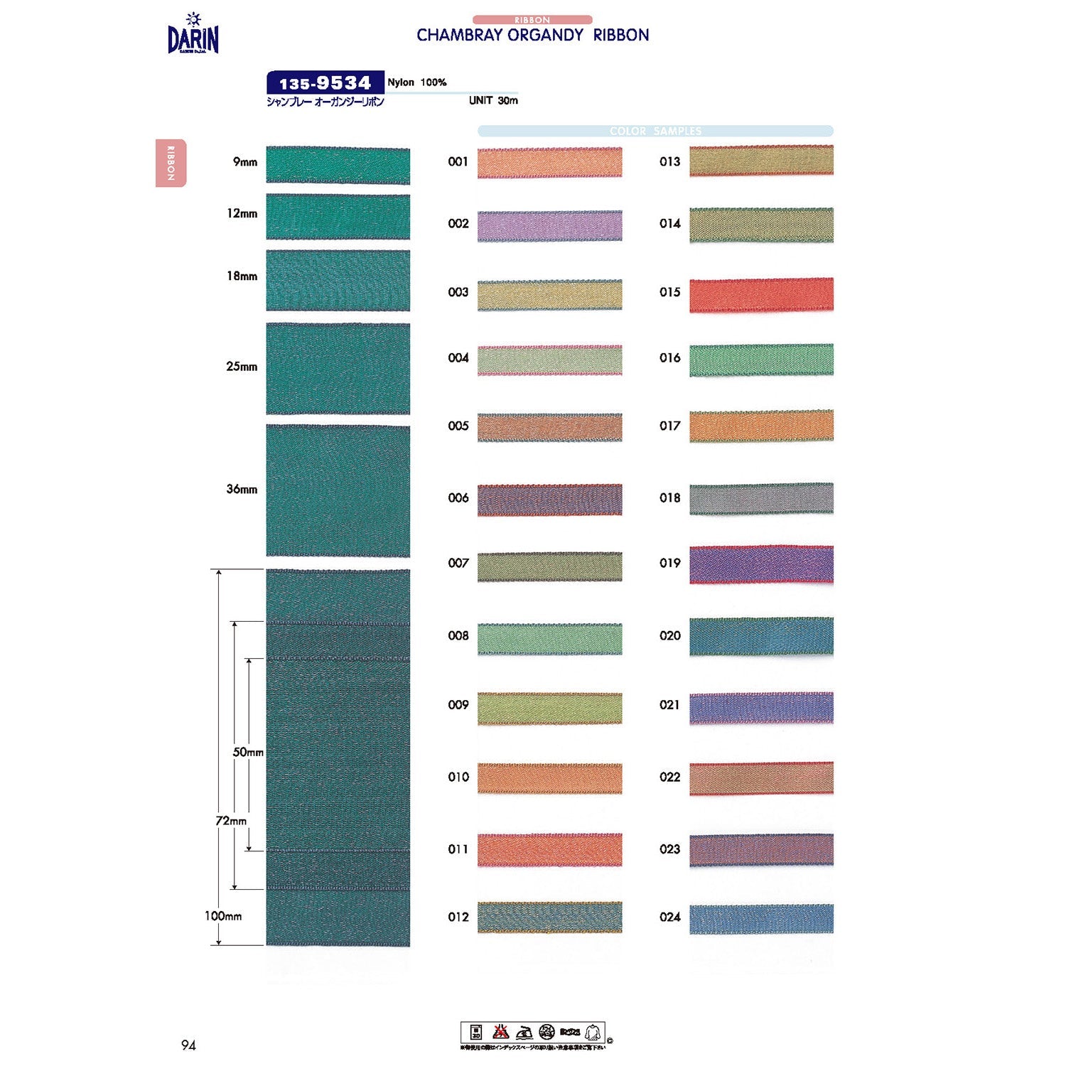 135-9534-50mm サンプル シャンブレーオーガンジー リボン – APPM（アパレルパーツマーケット）- 服飾資材 BtoB 卸売・仕入れ通販サイト
