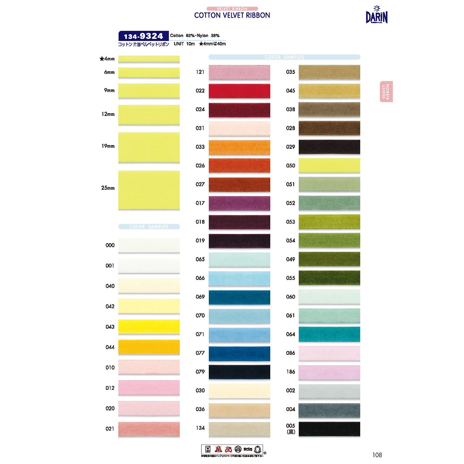 134-9324-25mm サンプル 綿 片面ベルベットリボン – APPM（アパレルパーツマーケット）- 服飾資材 BtoB 卸売・仕入れ通販サイト