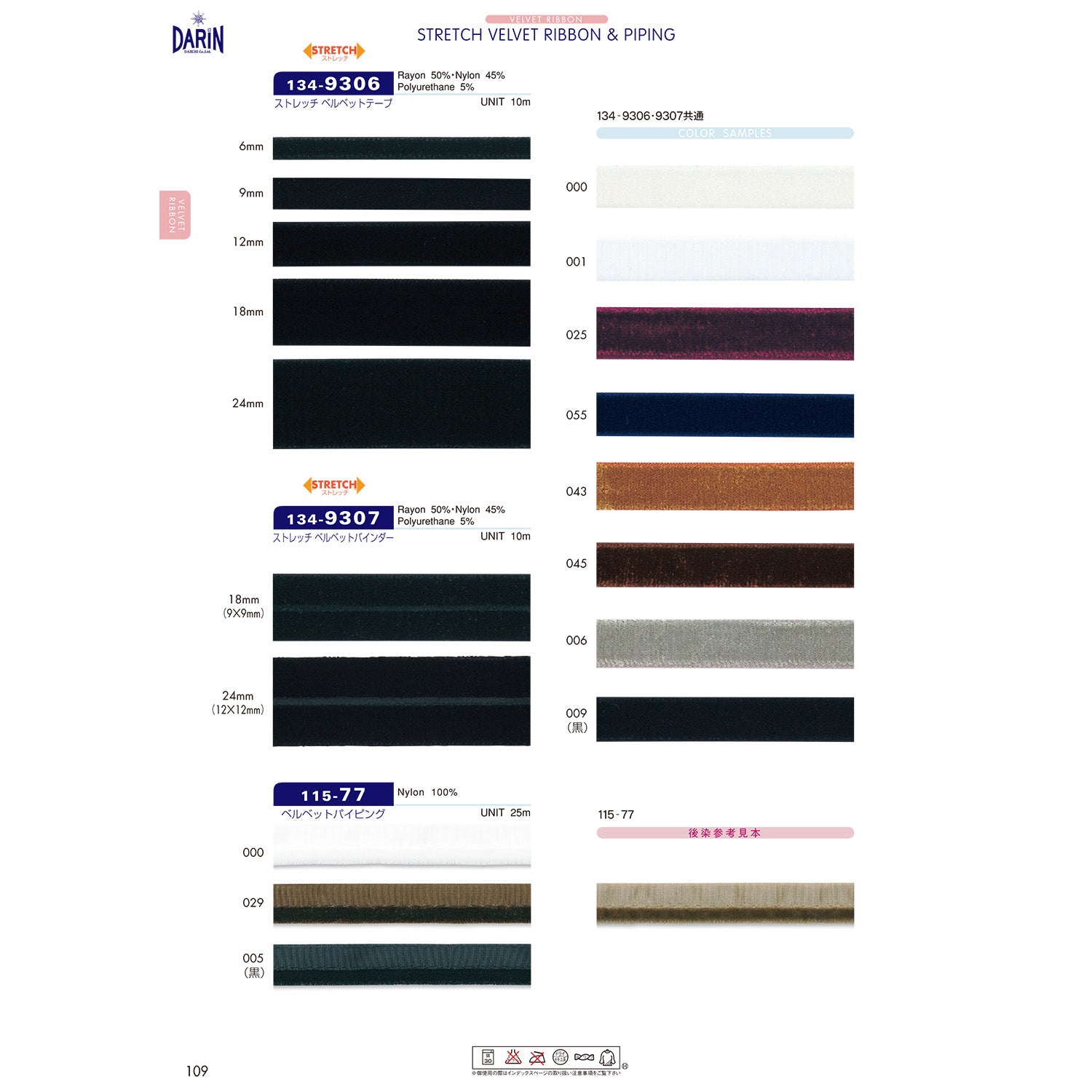 115-77 ベルベットパイピング – APPM（アパレルパーツマーケット）- 服飾資材 BtoB 卸売・仕入れ通販サイト