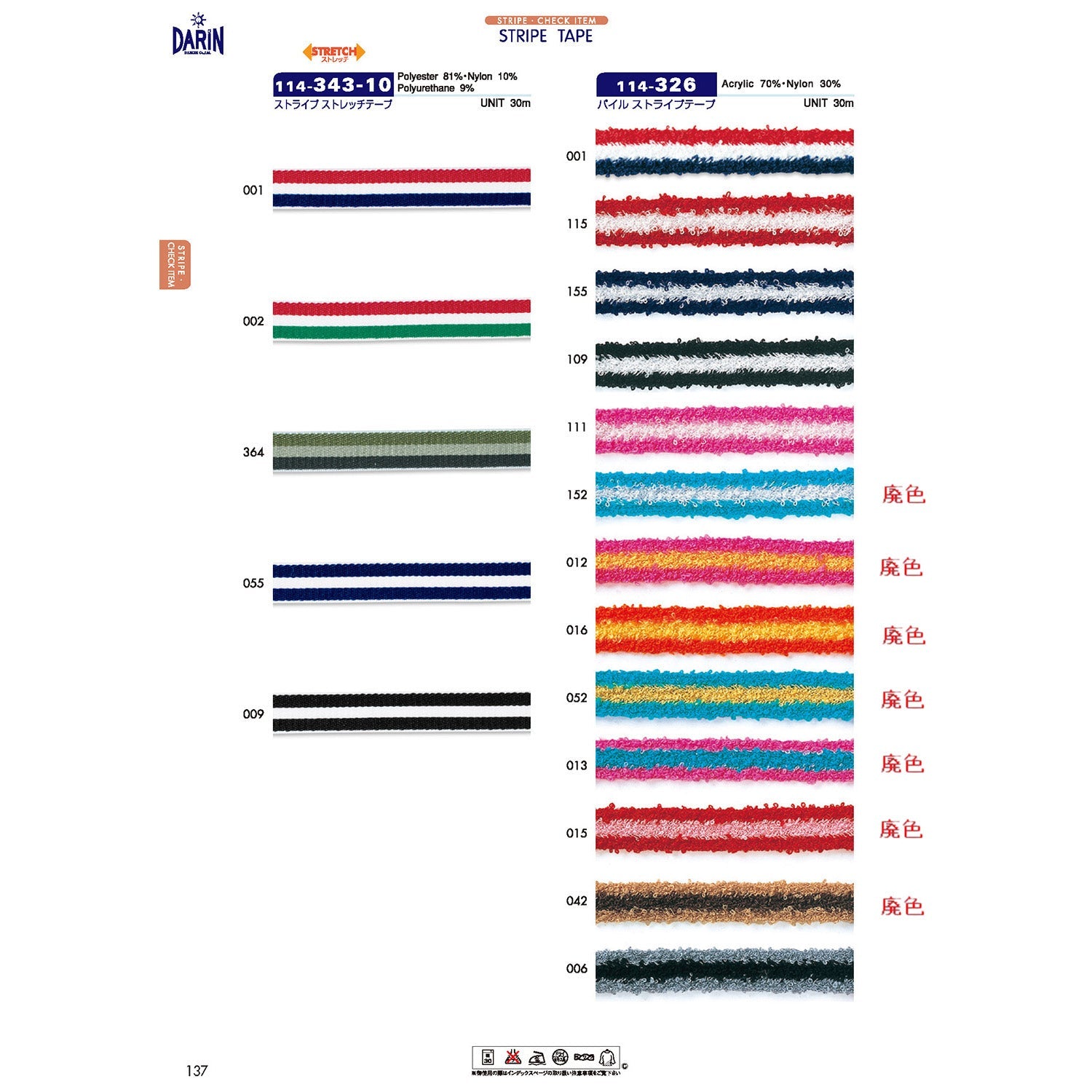 114-326 サンプル パイル ストライプテープ – APPM（アパレルパーツマーケット）- 服飾資材 BtoB 卸売・仕入れ通販サイト