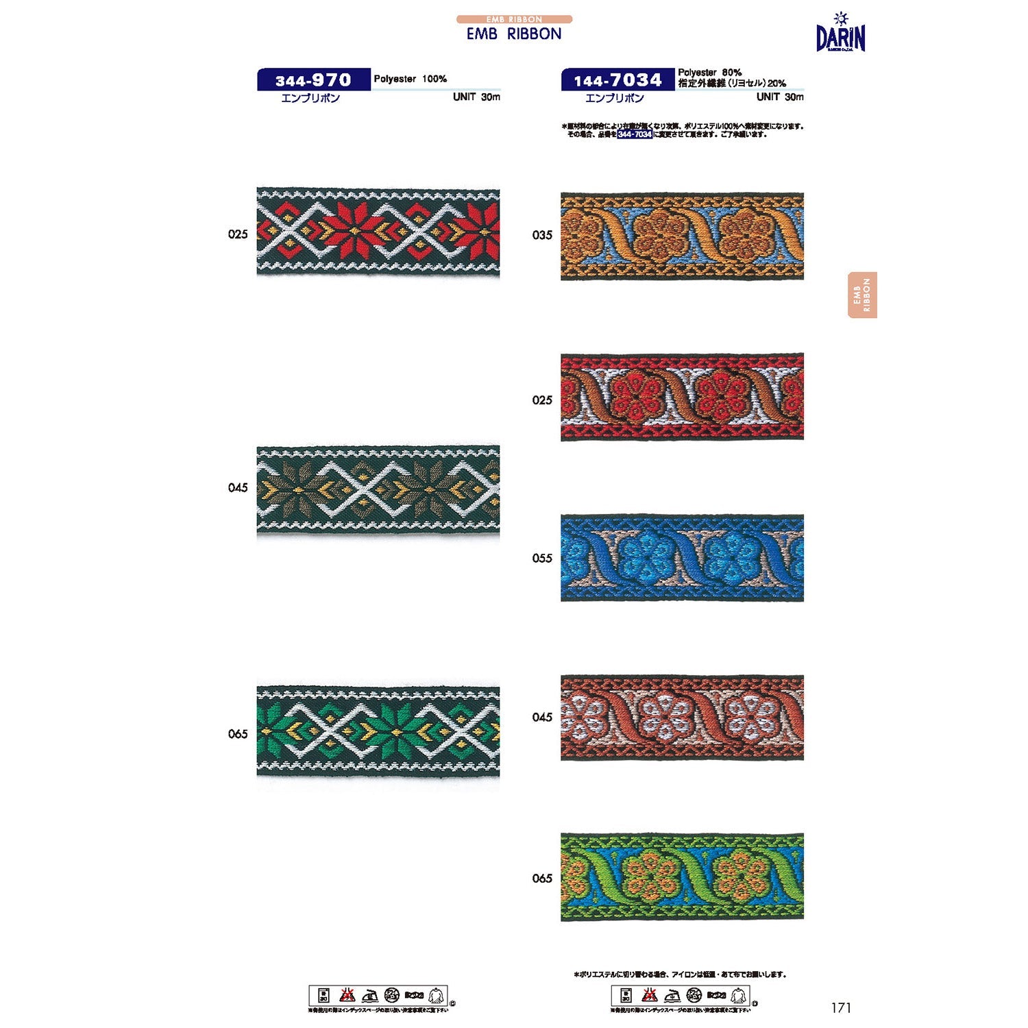 344-970 サンプル エンブ リボン（ポリエステル100％） – APPM（アパレルパーツマーケット）- 服飾資材 BtoB 卸売・仕入れ通販サイト
