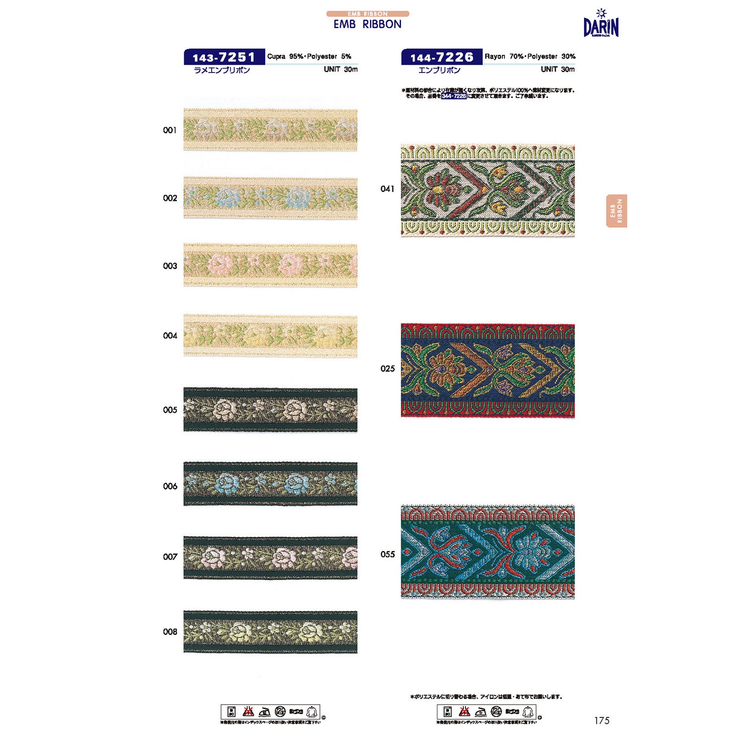 144-7226 エンブリボン – APPM（アパレルパーツマーケット）- 服飾資材 BtoB 卸売・仕入れ通販サイト