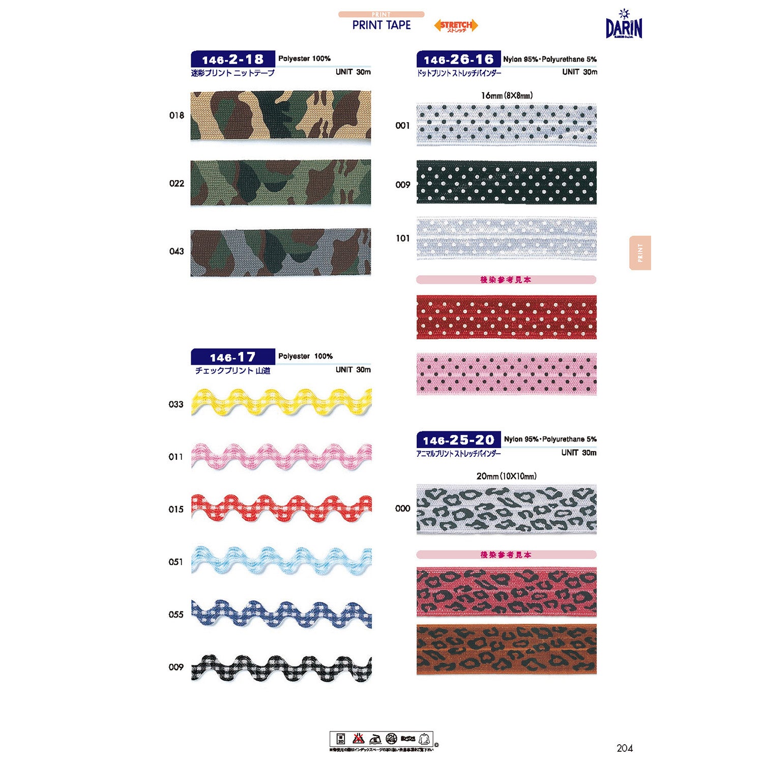 146-2 迷彩 プリント ニットテープ – APPM（アパレルパーツマーケット）- 服飾資材 BtoB 卸売通販サイト