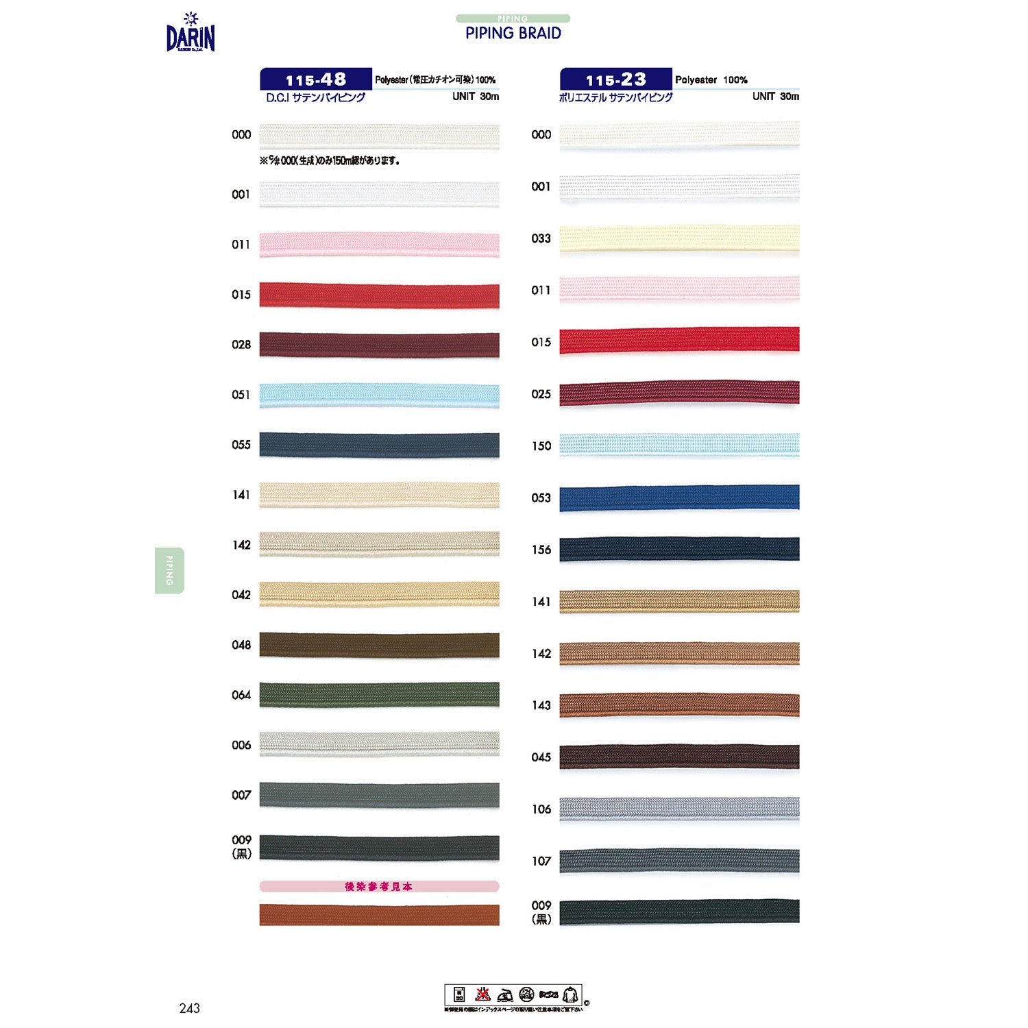 115-48 サンプル D.C.I. サテン パイピング – APPM（アパレルパーツマーケット）- 服飾資材 BtoB 卸売・仕入れ通販サイト