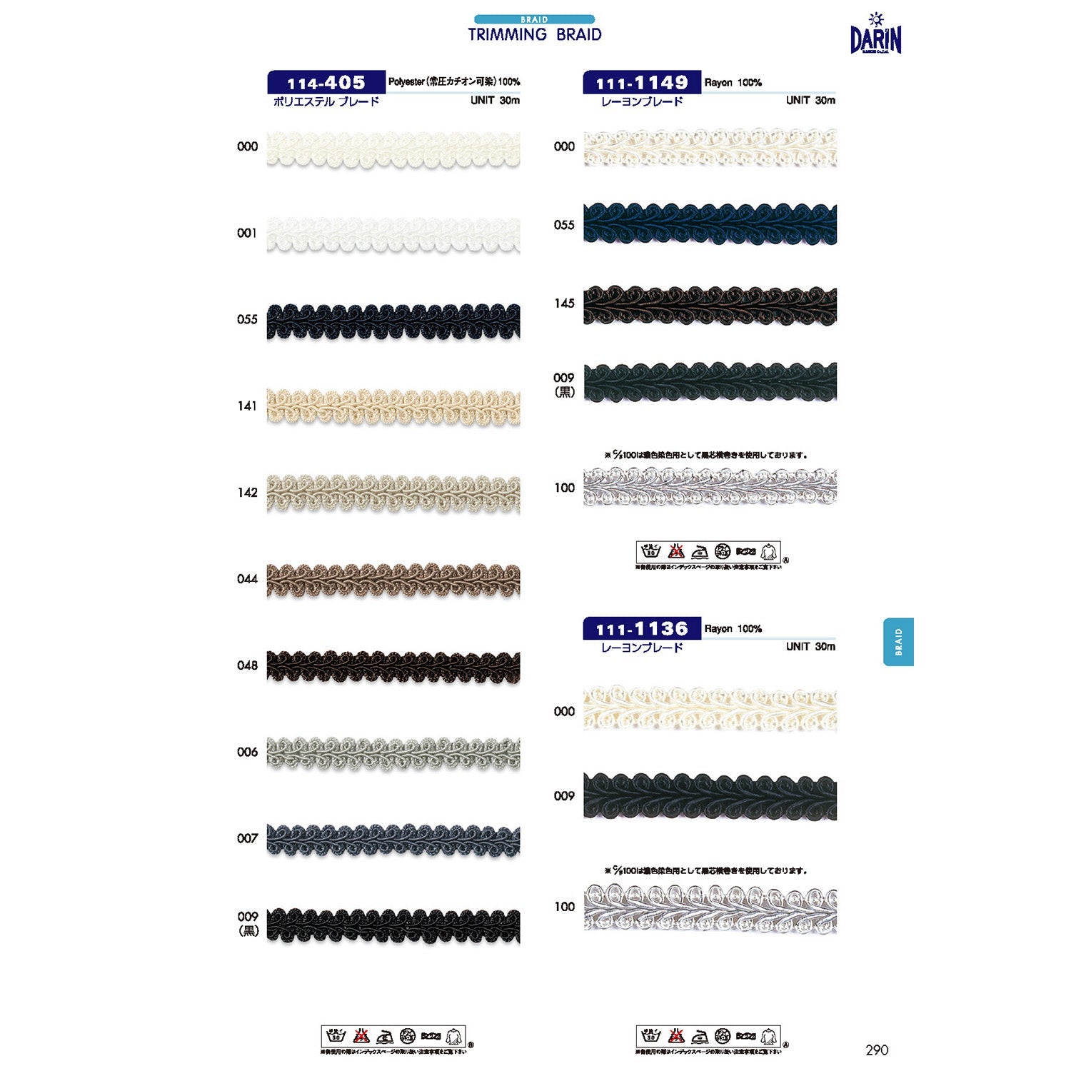 114-405 サンプル ポリエステル ブレード – APPM（アパレルパーツマーケット）- 服飾資材 BtoB 卸売・仕入れ通販サイト