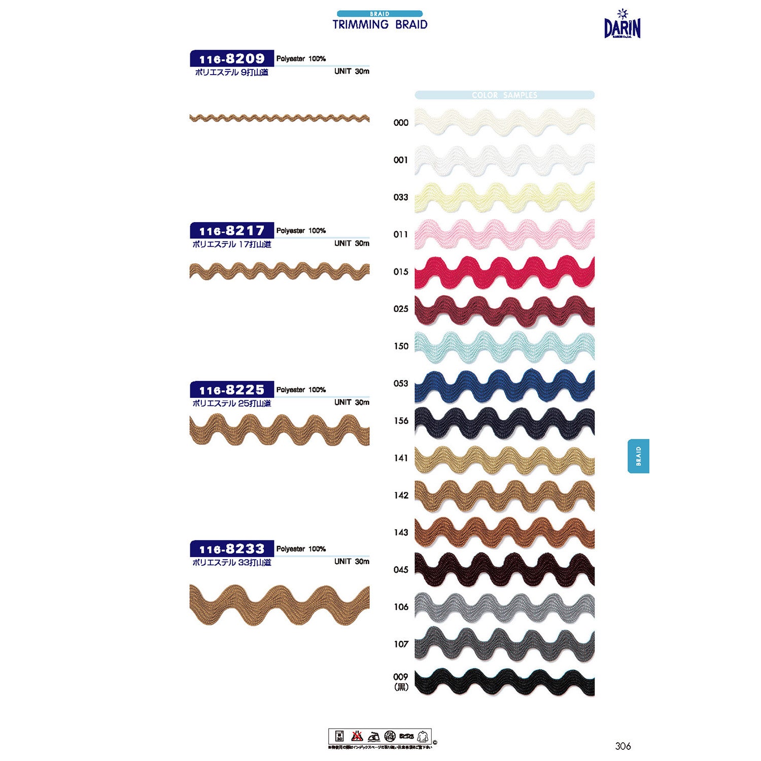 116-8233 ポリエステル 33打山道 – APPM（アパレルパーツマーケット）- 服飾資材 BtoB 卸売・仕入れ通販サイト