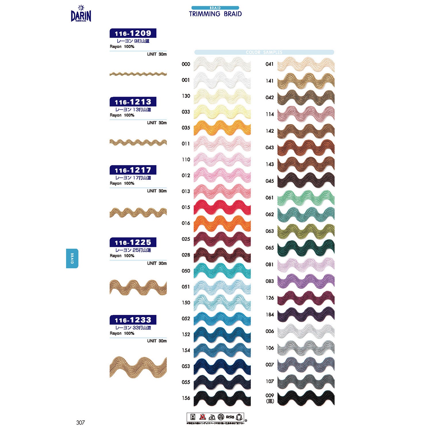 116-1225 山道 25打 – APPM（アパレルパーツマーケット）- 服飾資材 BtoB 卸売・仕入れ通販サイト