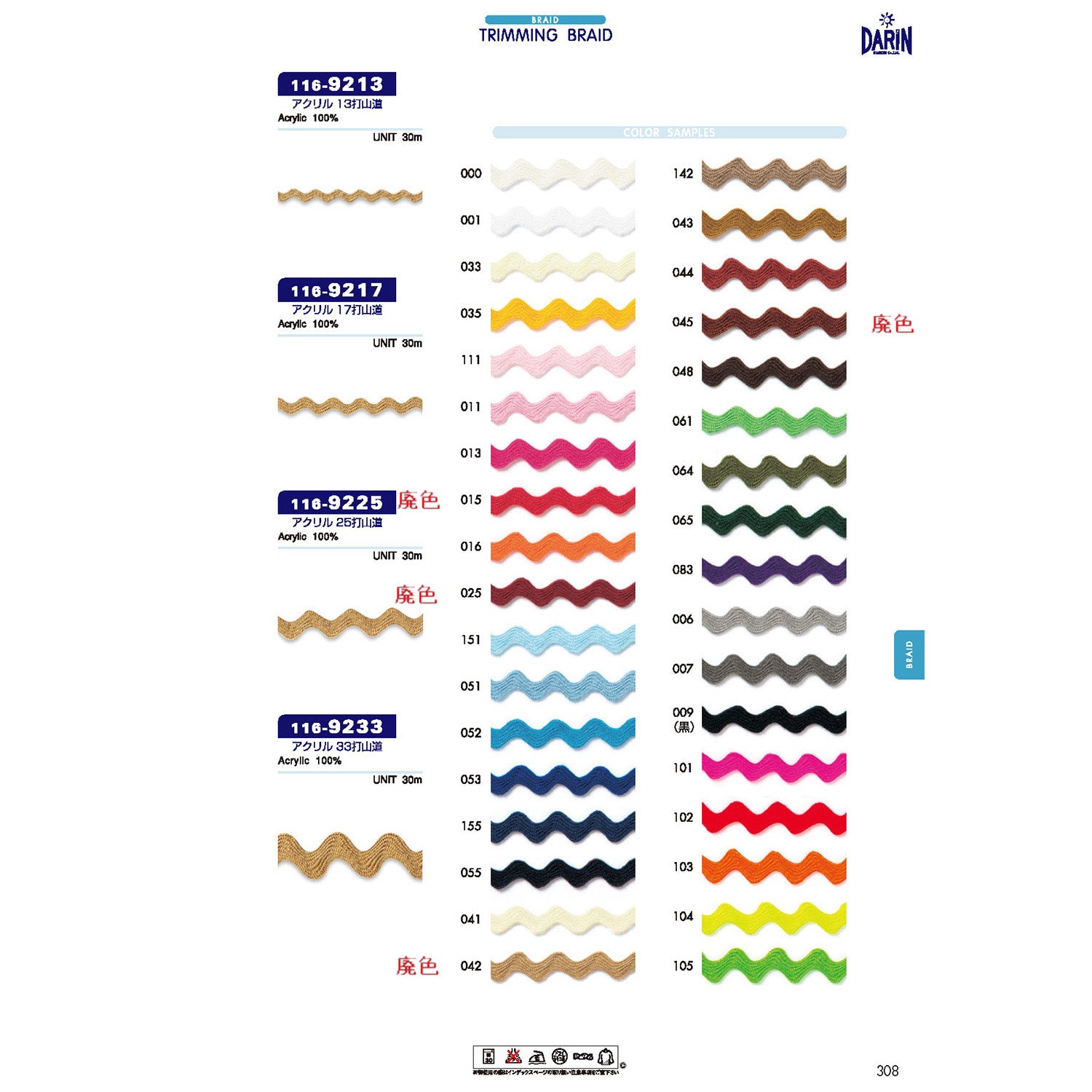 116-9213 アクリル山道 13打 – APPM（アパレルパーツマーケット）- 服飾資材 BtoB 卸売・仕入れ通販サイト