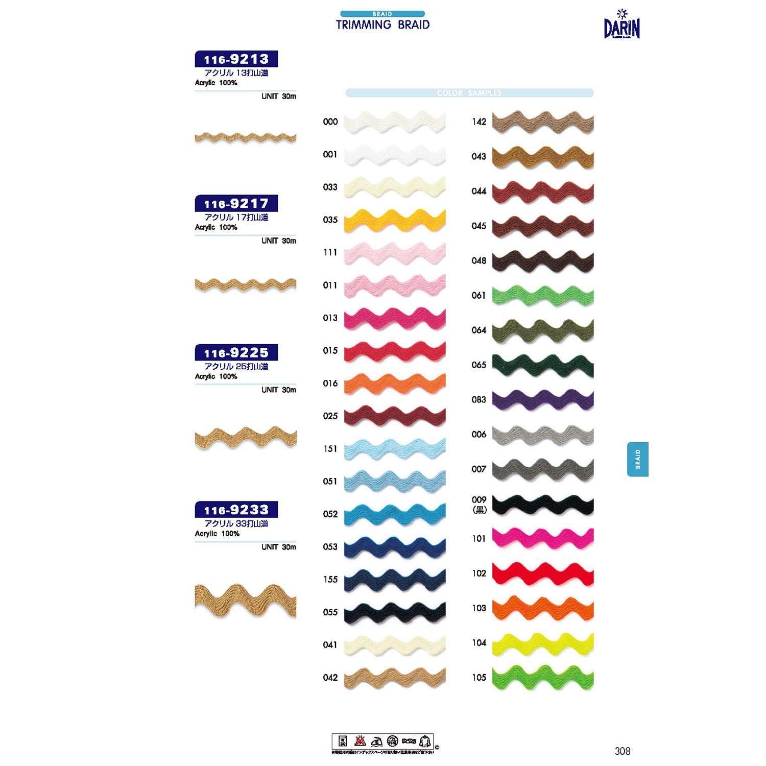 116-9217 サンプル アクリル山道 17打 – APPM（アパレルパーツマーケット）- 服飾資材 BtoB 卸売・仕入れ通販サイト