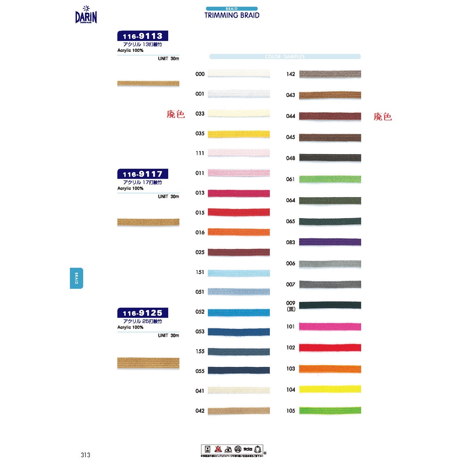 116-9117 サンプル アクリル綾竹 17打 – APPM（アパレルパーツマーケット）- 服飾資材 BtoB 卸売・仕入れ通販サイト