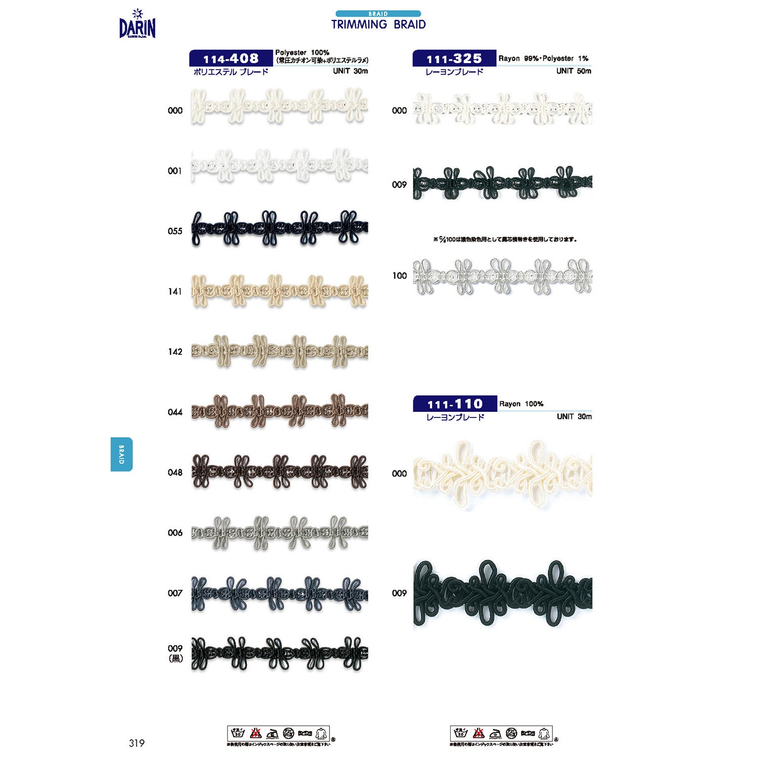 111-110 レーヨンブレード – APPM（アパレルパーツマーケット）- 服飾資材 BtoB 卸売・仕入れ通販サイト