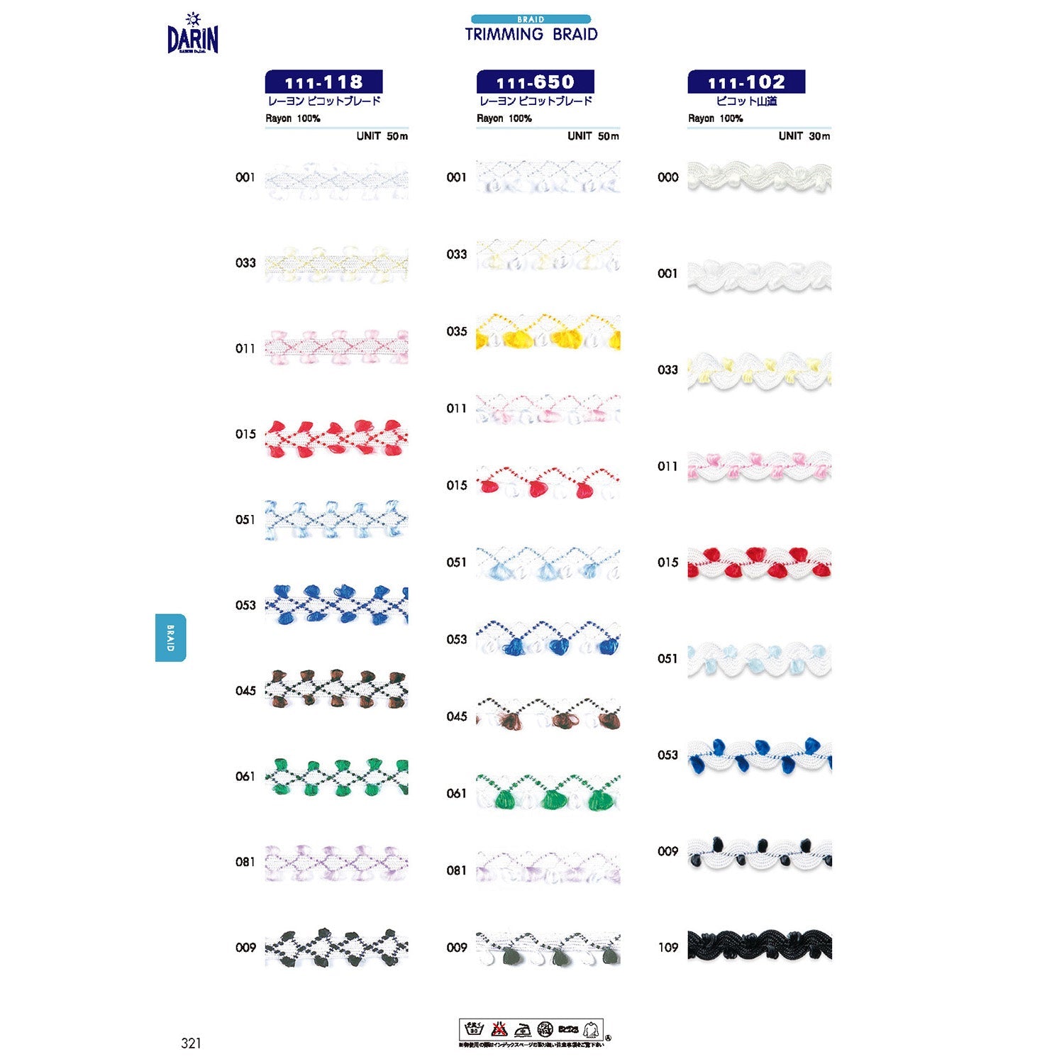 111-102 サンプル ピコット山道 – APPM（アパレルパーツマーケット）- 服飾資材 BtoB 卸売・仕入れ通販サイト