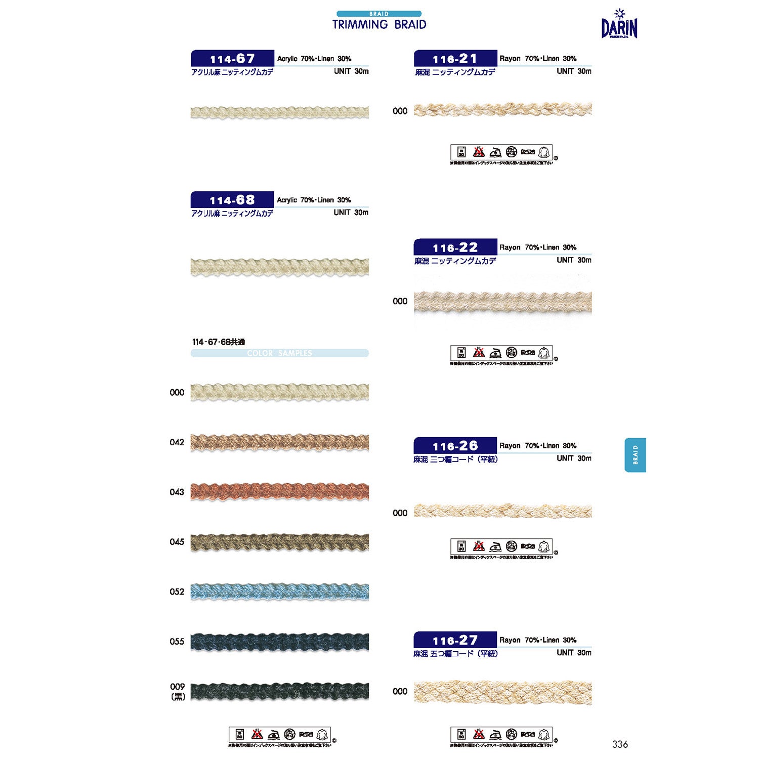 116-27 麻混 五つ編みコード – APPM（アパレルパーツマーケット）- 服飾資材 BtoB 卸売・仕入れ通販サイト