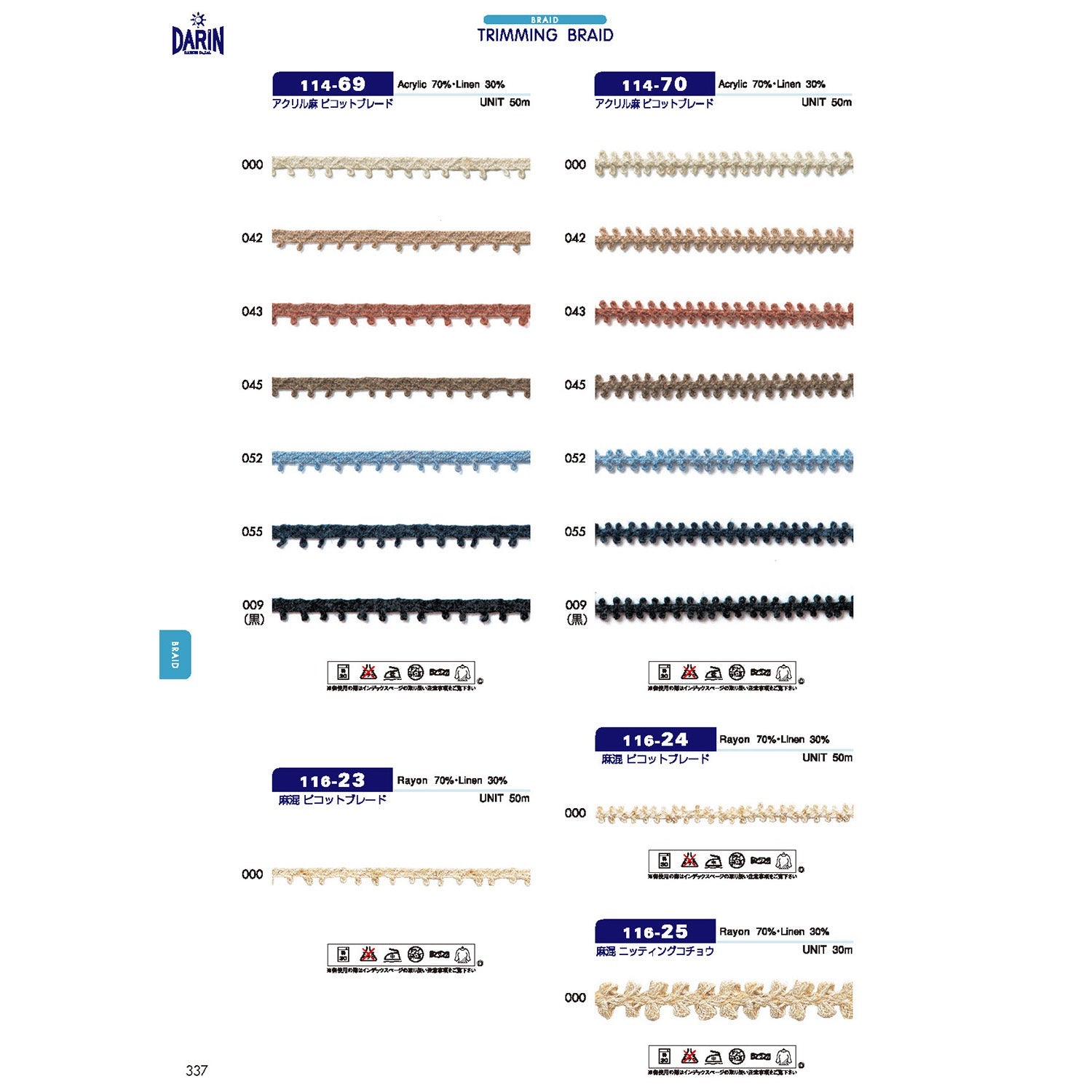 114-70 サンプル アクリル麻 ピコットブレード – APPM（アパレルパーツマーケット）- 服飾資材 BtoB 卸売・仕入れ通販サイト