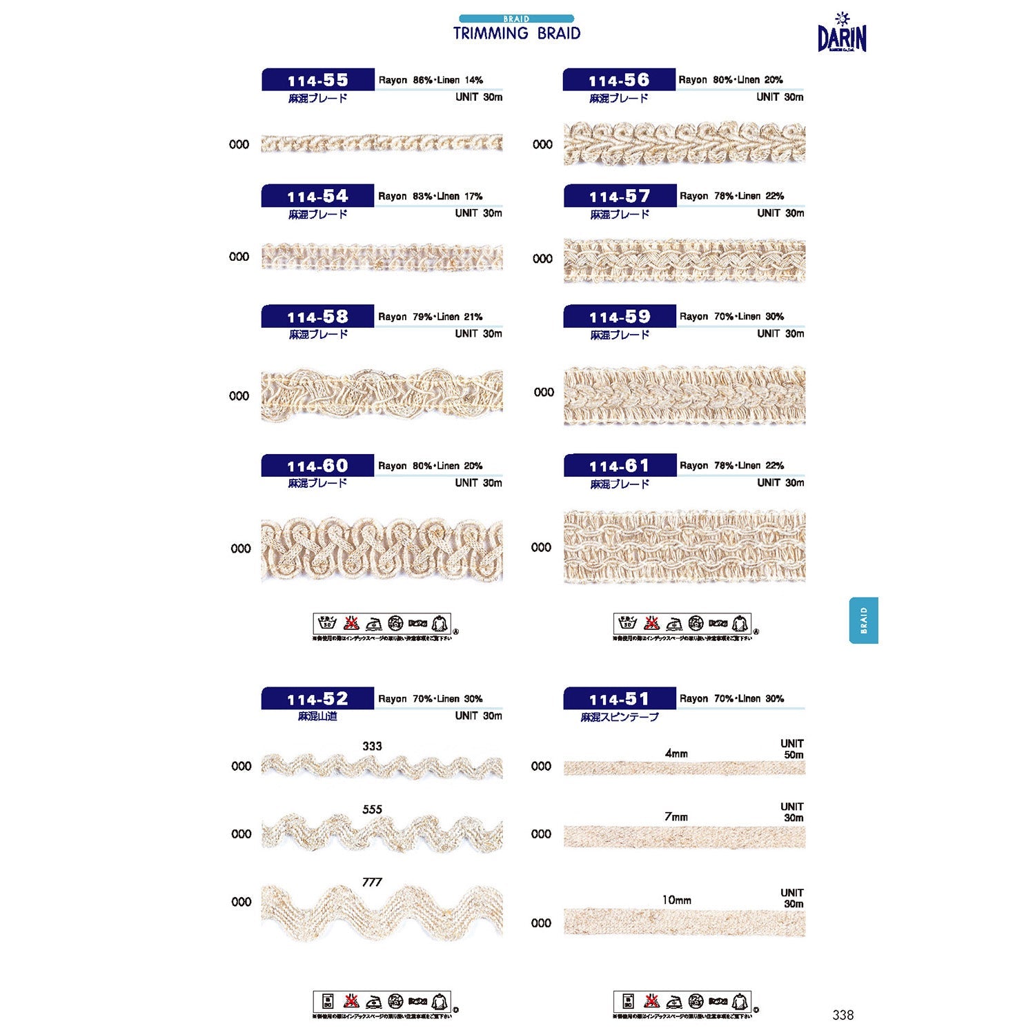 114-57 サンプル 麻混ブレード – APPM（アパレルパーツマーケット）- 服飾資材 BtoB 卸売・仕入れ通販サイト