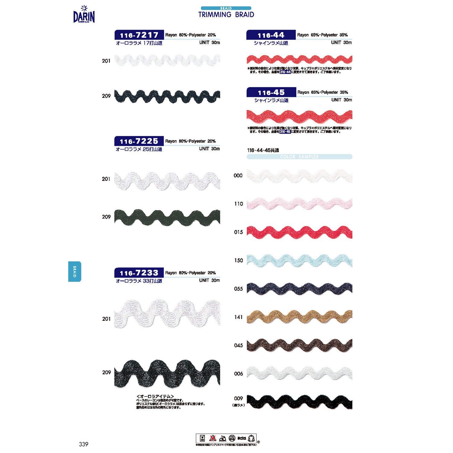 116-7233 オーロラ ラメ山道 33打 – APPM（アパレルパーツマーケット）- 服飾資材 BtoB 卸売・仕入れ通販サイト