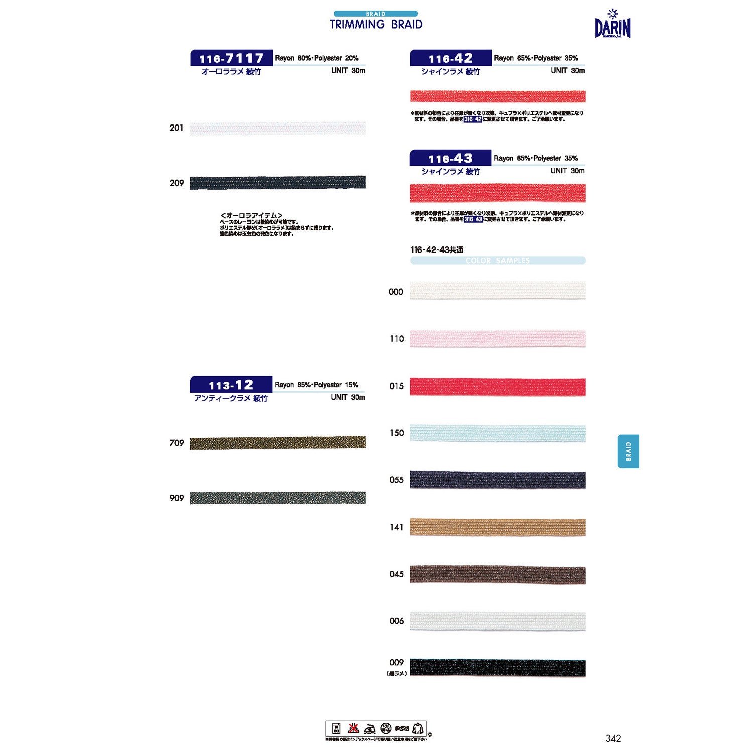 116-7117 オーロラ ラメ綾竹 17打 – APPM（アパレルパーツマーケット）- 服飾資材 BtoB 卸売通販サイト