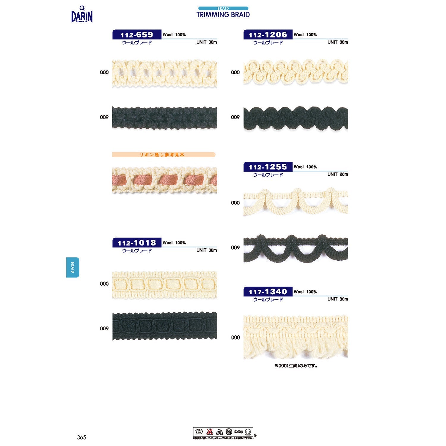 112-1206 サンプル ウールブレード – APPM（アパレルパーツマーケット）- 服飾資材 BtoB 卸売・仕入れ通販サイト