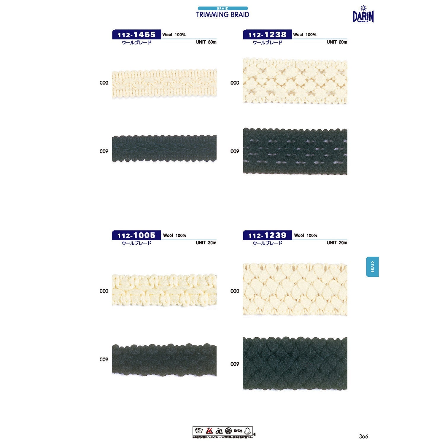 112-1238 サンプル ウールブレード – APPM（アパレルパーツマーケット）- 服飾資材 BtoB 卸売・仕入れ通販サイト