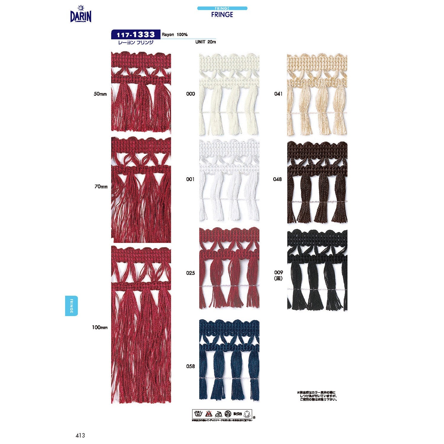 117-1333 サンプル レーヨン フリンジ – APPM（アパレルパーツマーケット）- 服飾資材 BtoB 卸売・仕入れ通販サイト