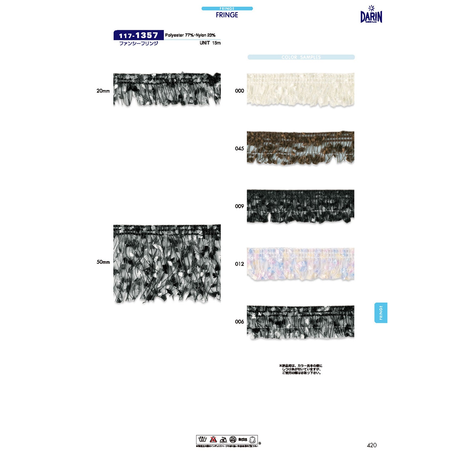 117-1357 ファンシー フリンジ – APPM（アパレルパーツマーケット）- 服飾資材 BtoB 卸売・仕入れ通販サイト