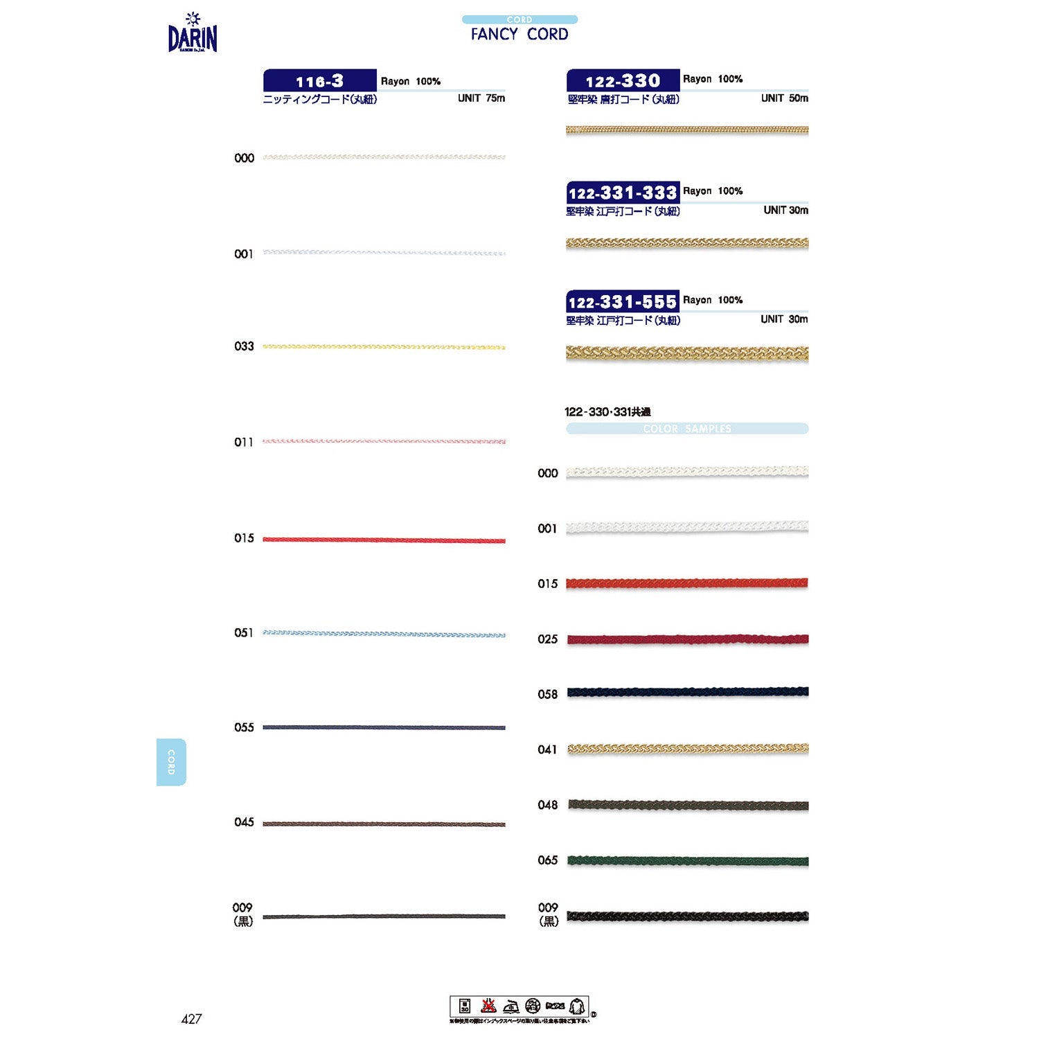 116-3 サンプル ニッティング コード 丸紐 – APPM（アパレルパーツマーケット）- 服飾資材 BtoB 卸売・仕入れ通販サイト