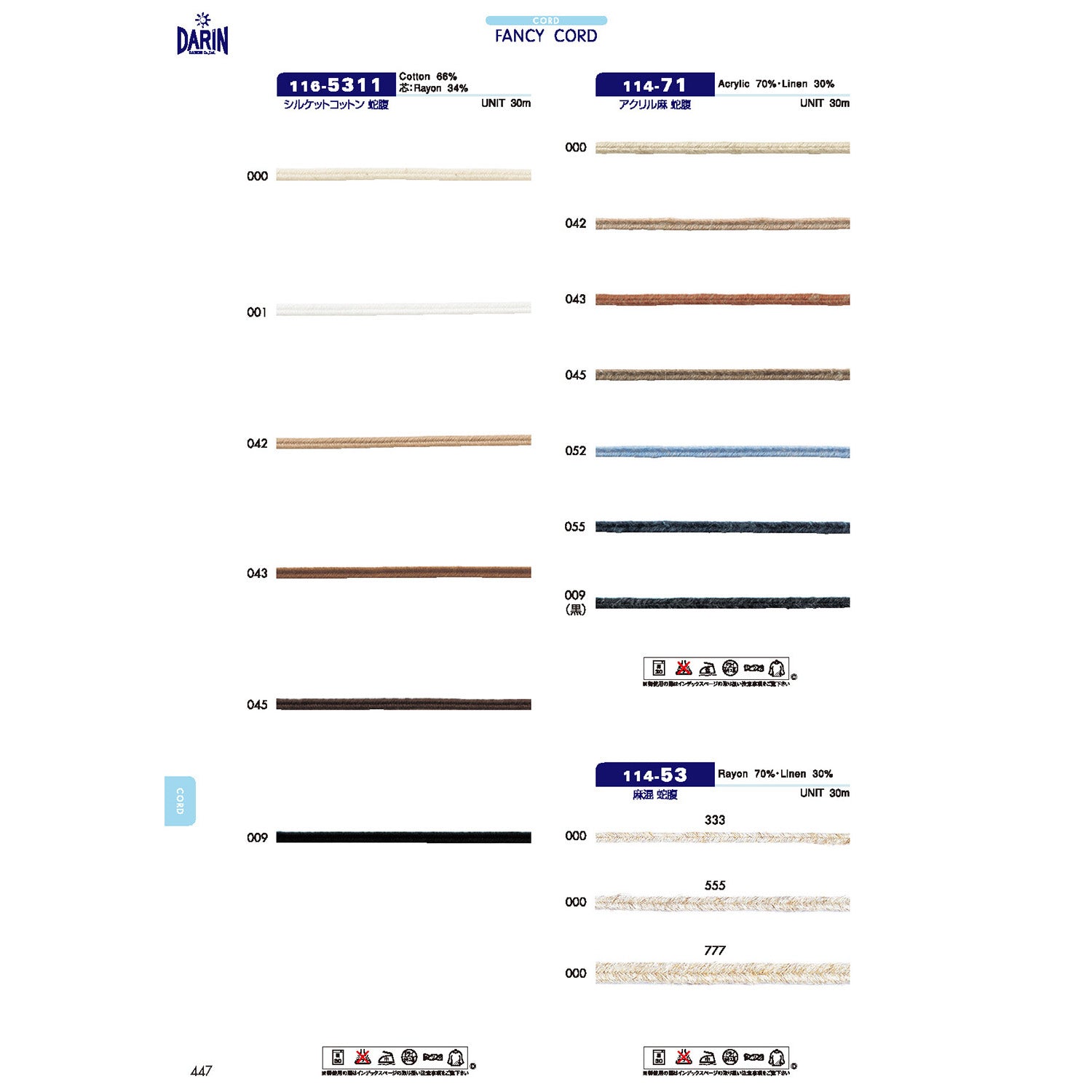 114-53 麻混蛇腹 – APPM（アパレルパーツマーケット）- 服飾資材 BtoB 卸売・仕入れ通販サイト