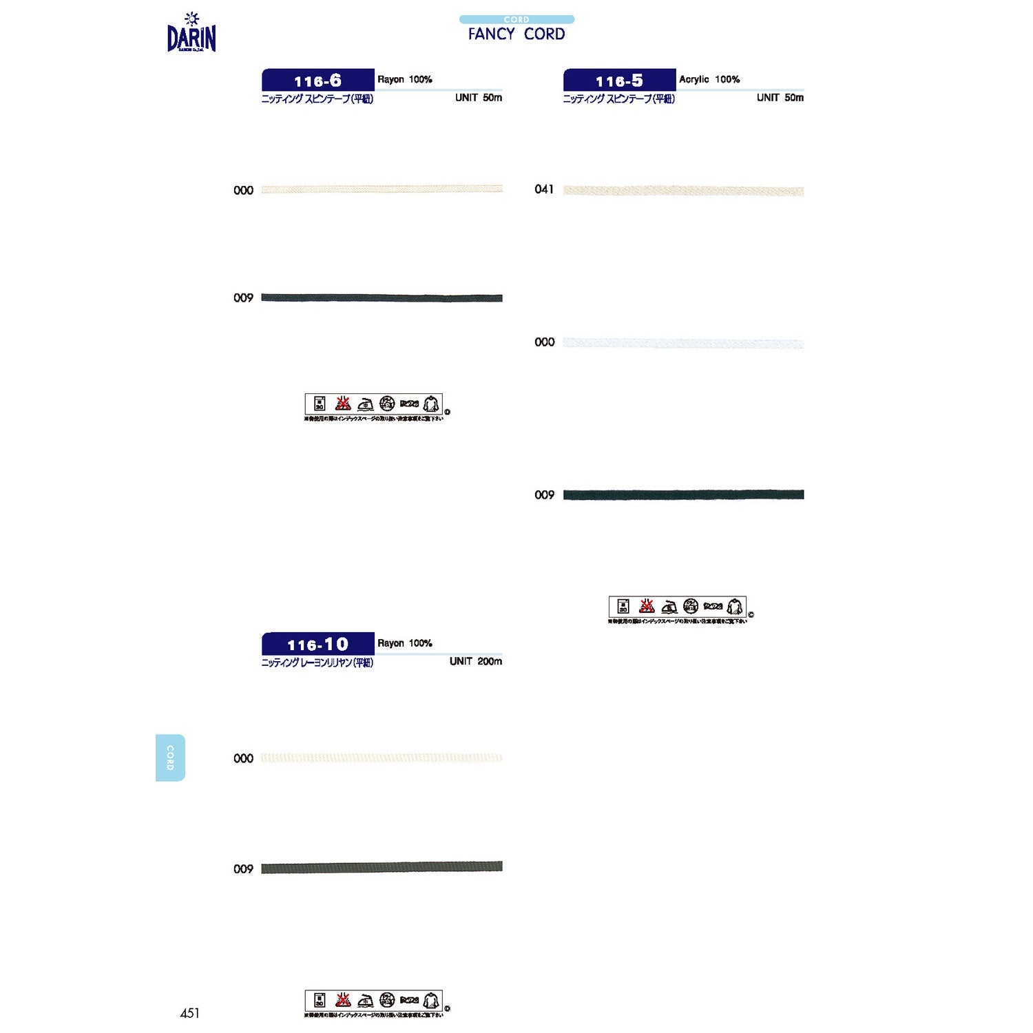 116-5 サンプル ニッティング スピンテープ – APPM（アパレルパーツマーケット）- 服飾資材 BtoB 卸売・仕入れ通販サイト