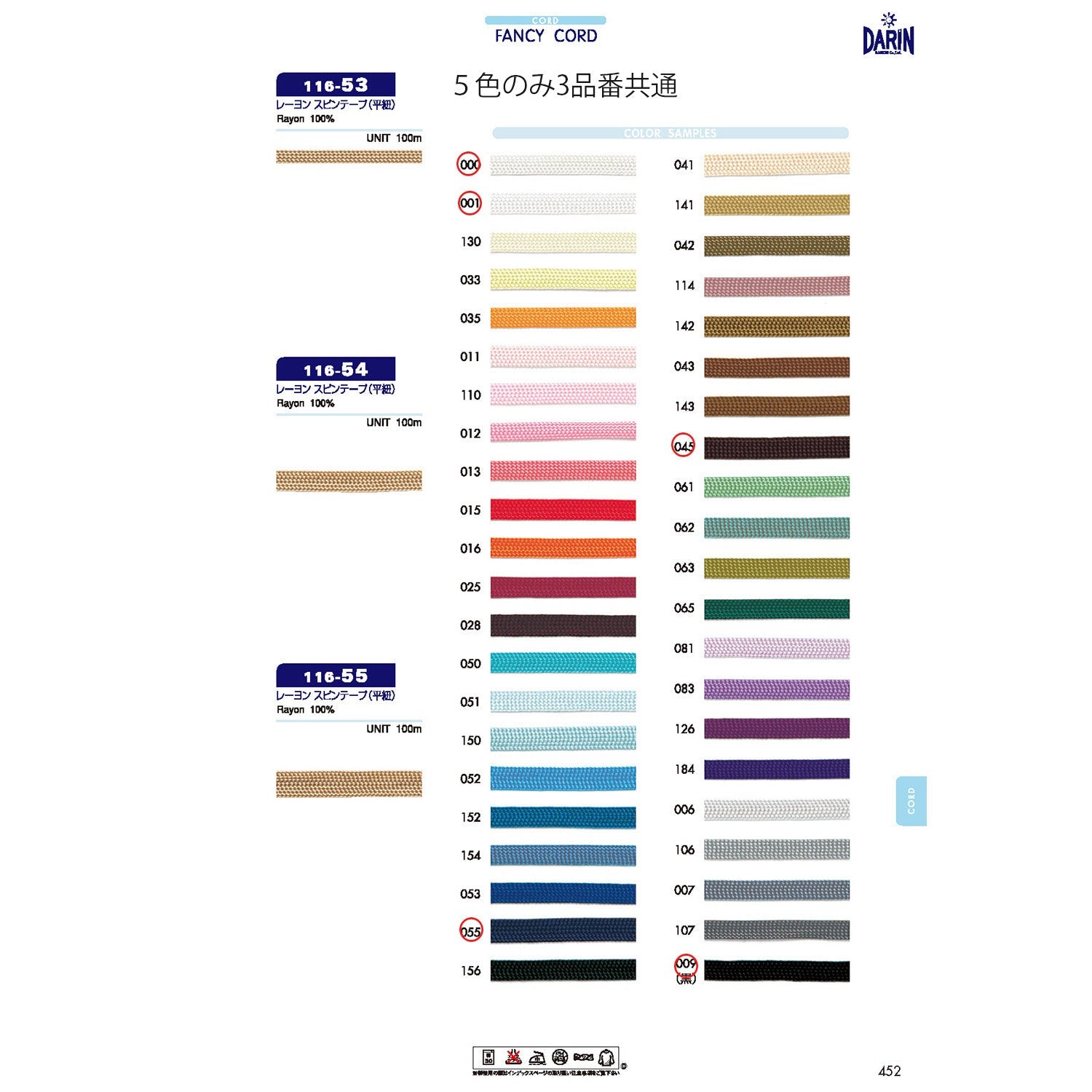 116-55 サンプル スピンテープ – APPM（アパレルパーツマーケット）- 服飾資材 BtoB 卸売・仕入れ通販サイト