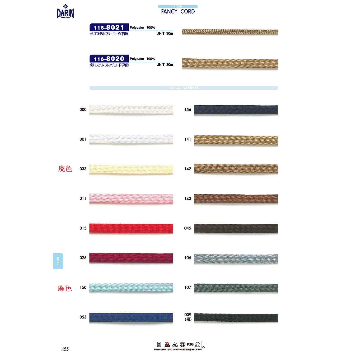 116-8021 ポリエステル フリーコード 平紐 – APPM（アパレルパーツマーケット）- 服飾資材 BtoB 卸売・仕入れ通販サイト