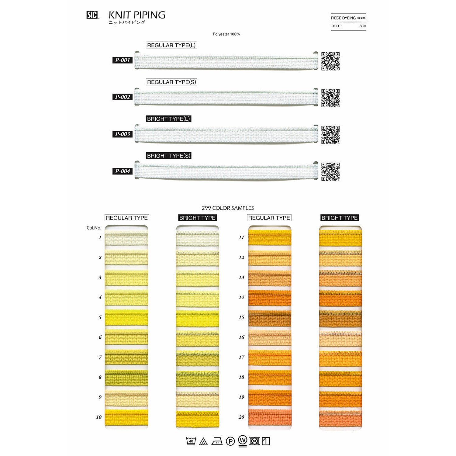 P-002-C ニットストレッチパイピング – APPM（アパレルパーツマーケット）- 服飾資材 BtoB 卸売・仕入れ通販サイト