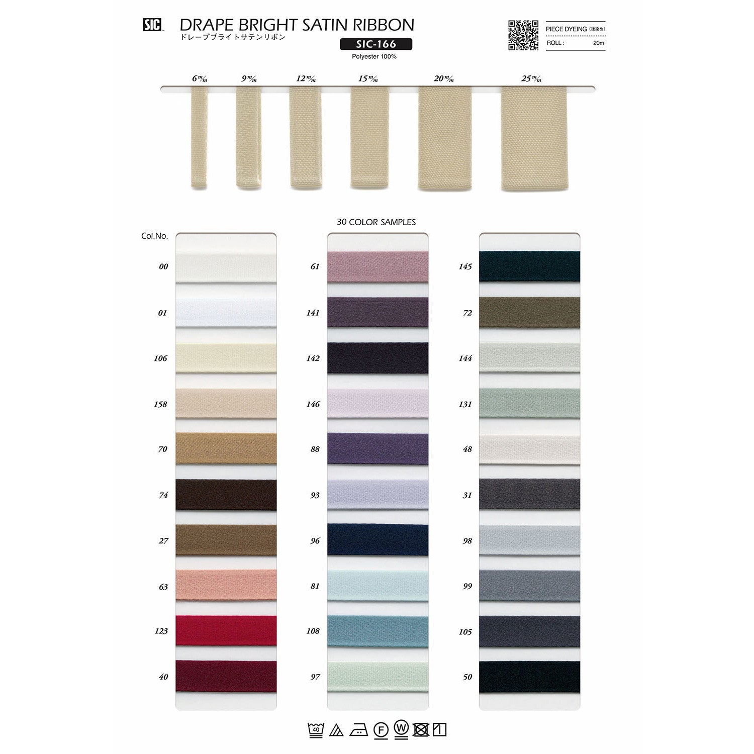 SIC-166-25 ドレープ ブライト サテンリボン – APPM（アパレルパーツマーケット）- 服飾資材 BtoB 卸売・仕入れ通販サイト