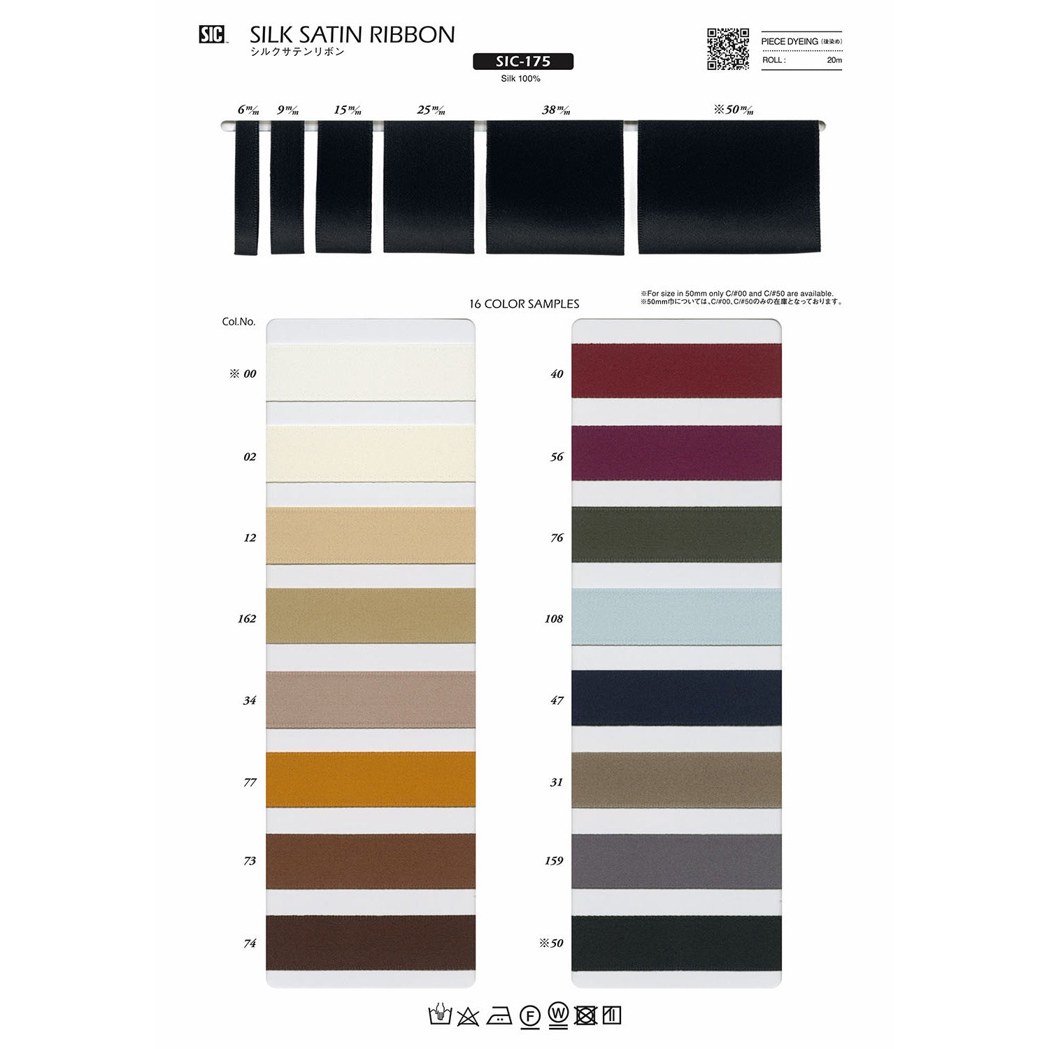 SIC-175 サンプル シルク サテンリボン – APPM（アパレルパーツマーケット）- 服飾資材 BtoB 卸売・仕入れ通販サイト