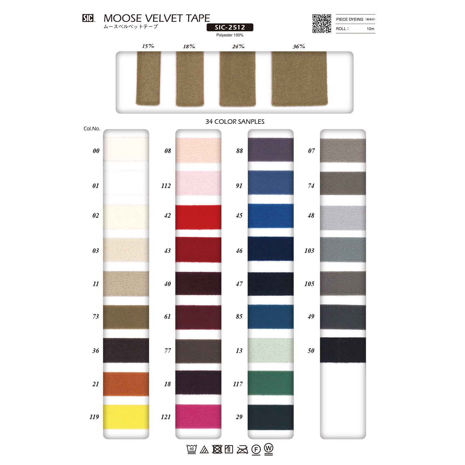 SIC-2512-9 サンプル ムースベルベットテープ – APPM（アパレルパーツマーケット）- 服飾資材 BtoB 卸売・仕入れ通販サイト