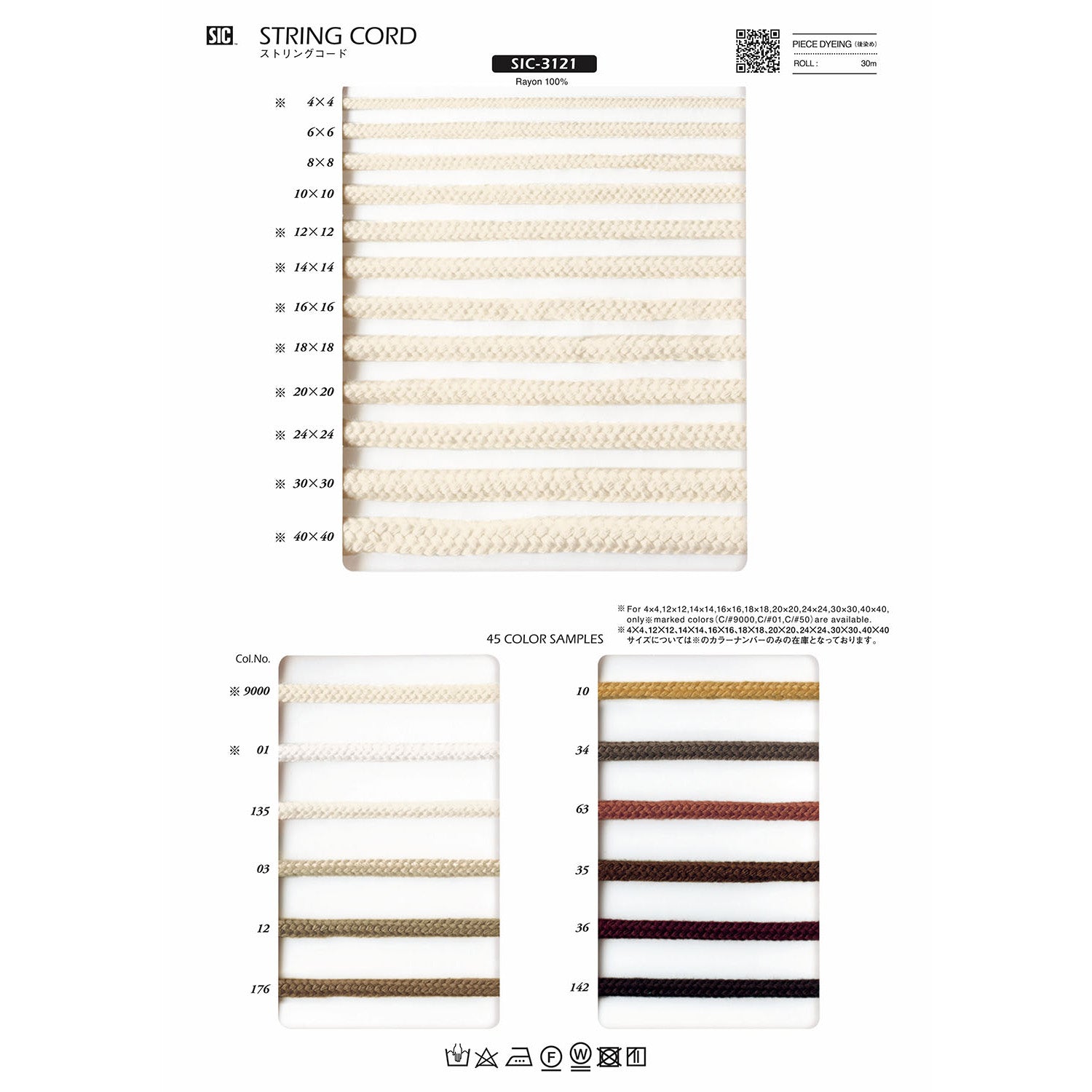 SIC-3121-16X16 スフスピンドル – APPM（アパレルパーツマーケット）- 服飾資材 BtoB 卸売・仕入れ通販サイト