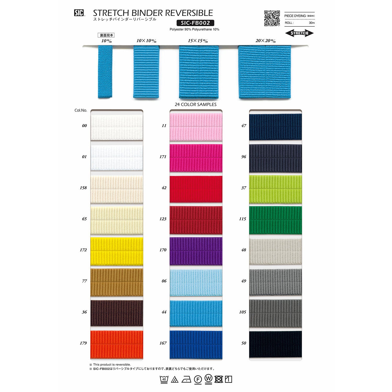 SIC-FB002-15X15 ストレッチバインダーリバーシブル – APPM（アパレルパーツマーケット）- 服飾資材 BtoB 卸売・仕入れ通販サイト