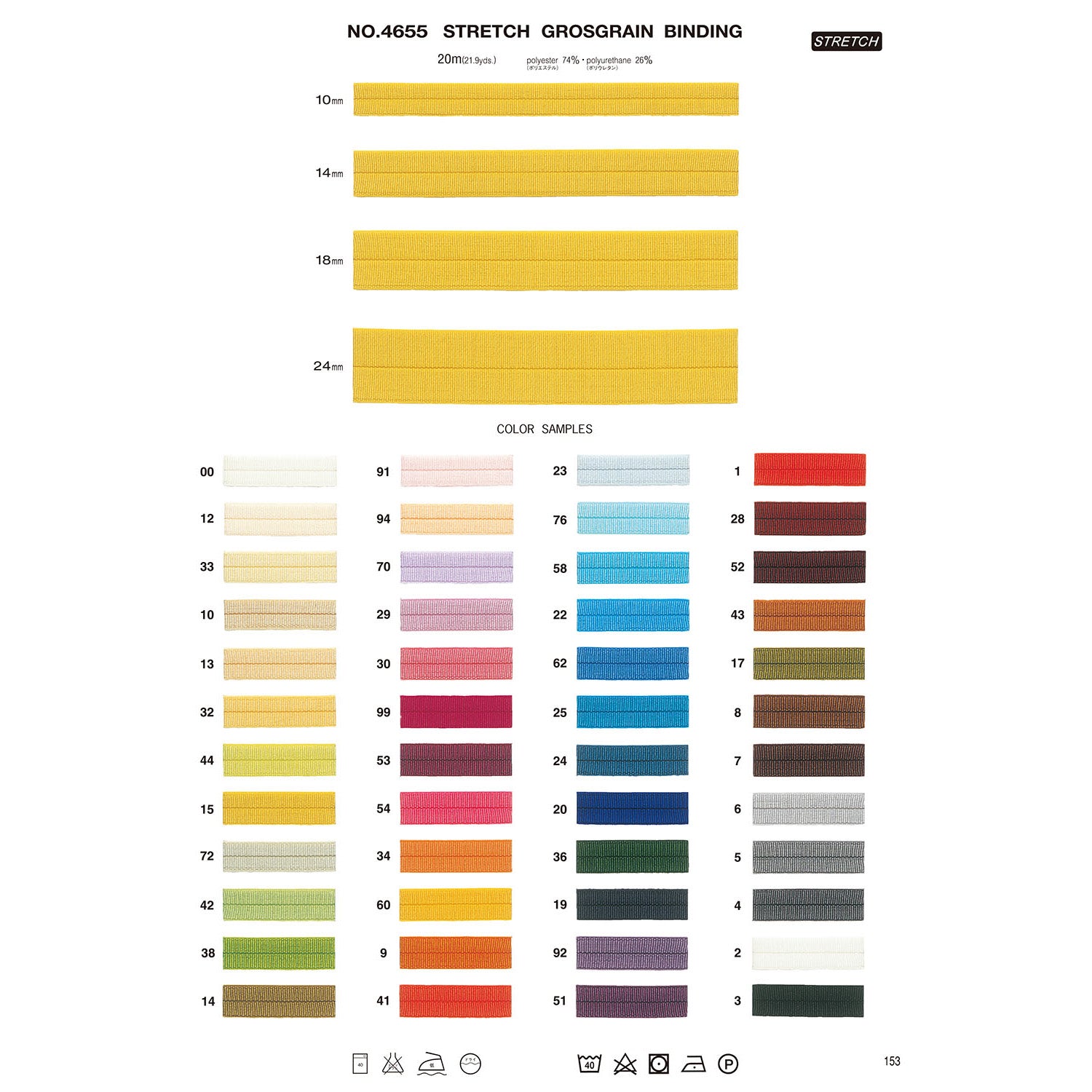 4655 ストレッチグログランB – APPM（アパレルパーツマーケット）- 服飾資材 BtoB 卸売・仕入れ通販サイト